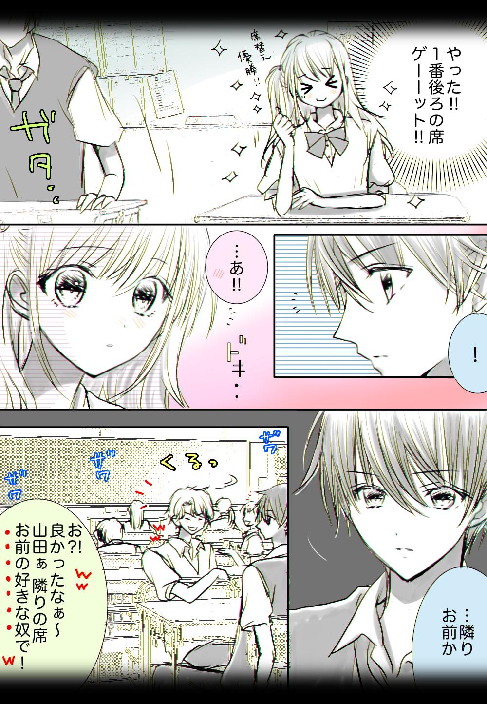 初恋Distance 第29話 すきなひとがいるのに - ibisPaint