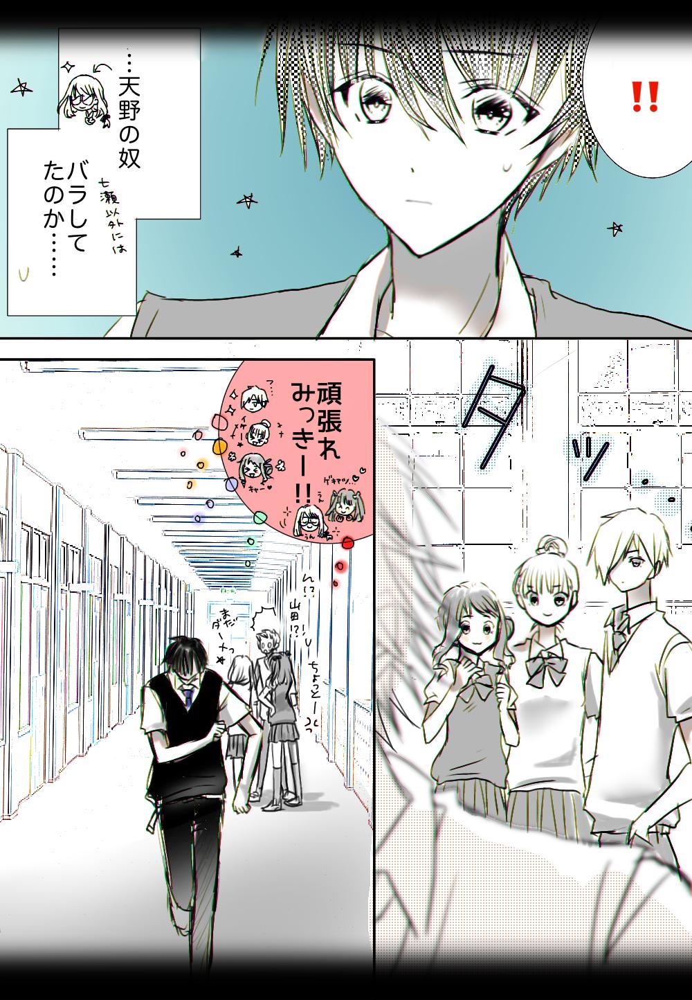 初恋Distance 第33話 - ibisPaint