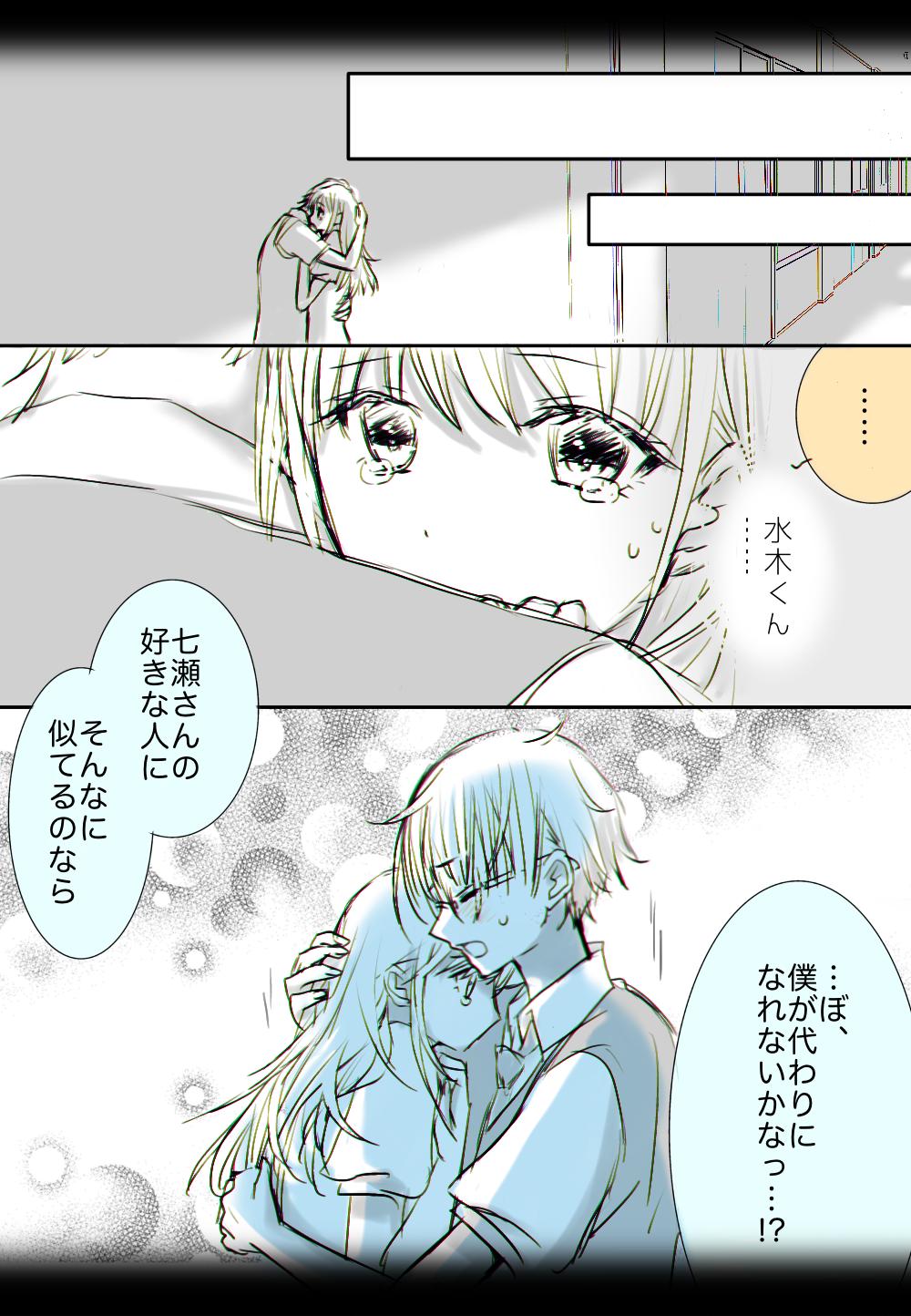 初恋Distance 第33話 - ibisPaint