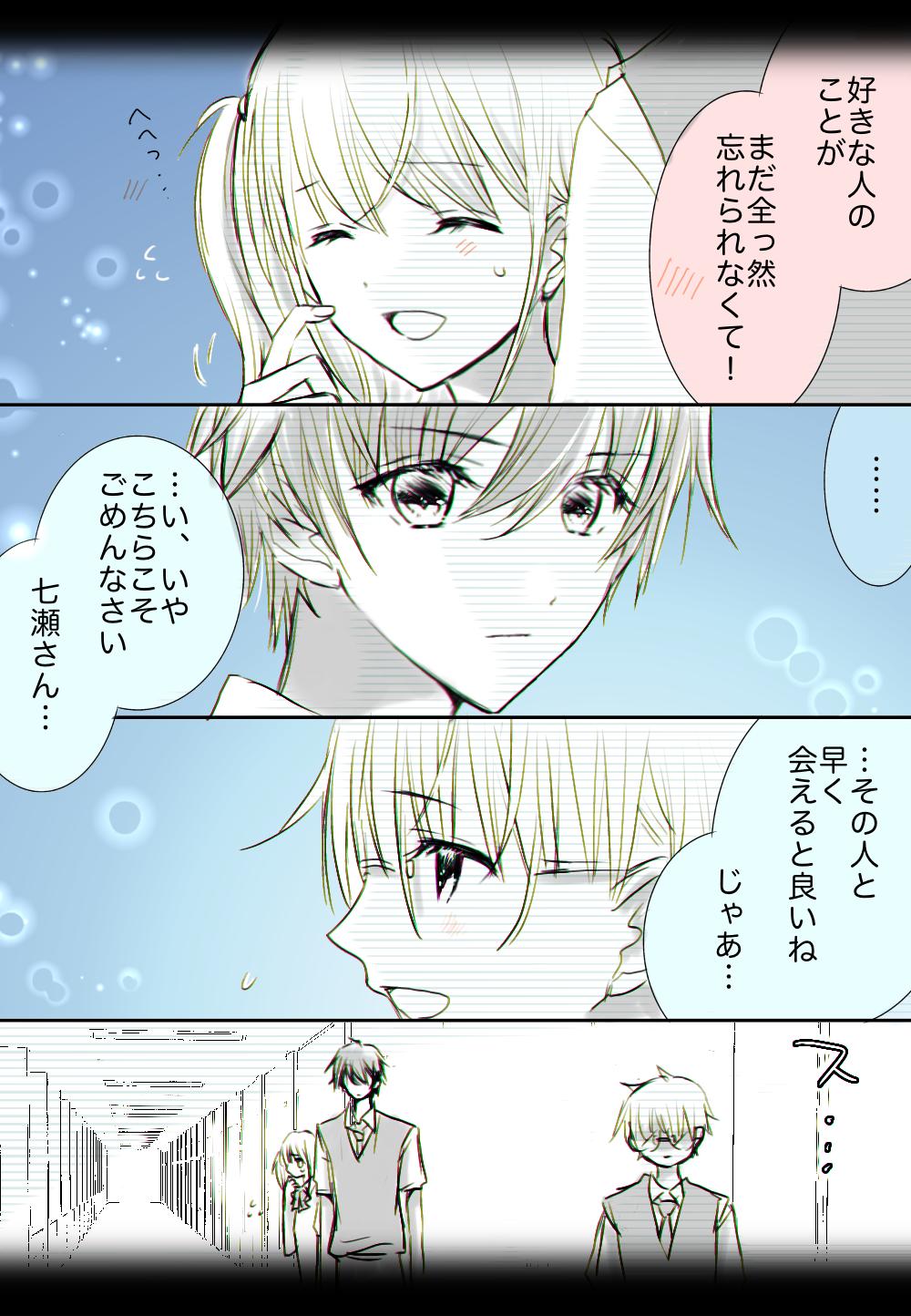 初恋Distance 第34話 言えない… - ibisPaint