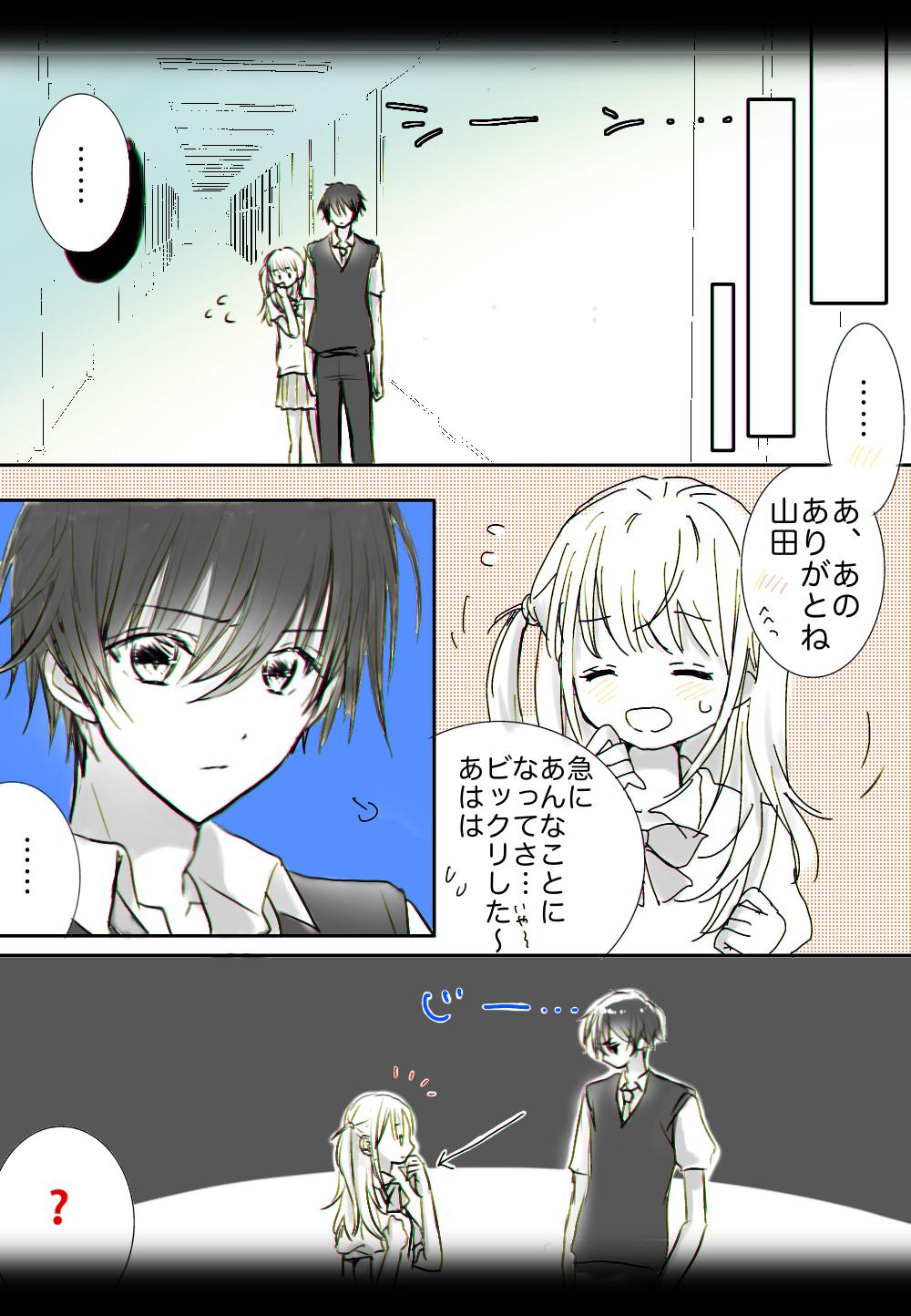 初恋Distance 第34話 言えない… - ibisPaint