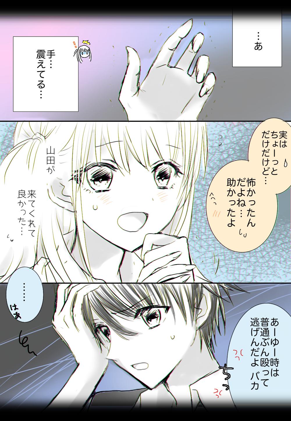 初恋Distance 第34話 言えない… - ibisPaint