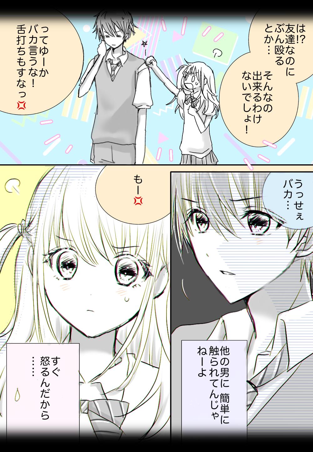 初恋Distance 第34話 言えない… - ibisPaint