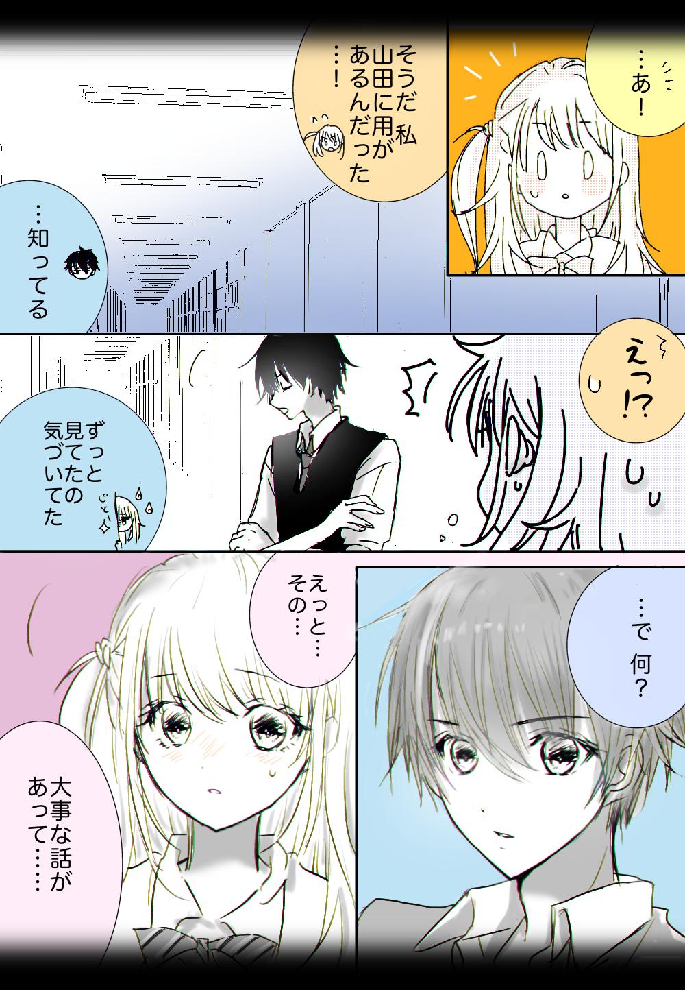 初恋Distance 第34話 言えない… - ibisPaint