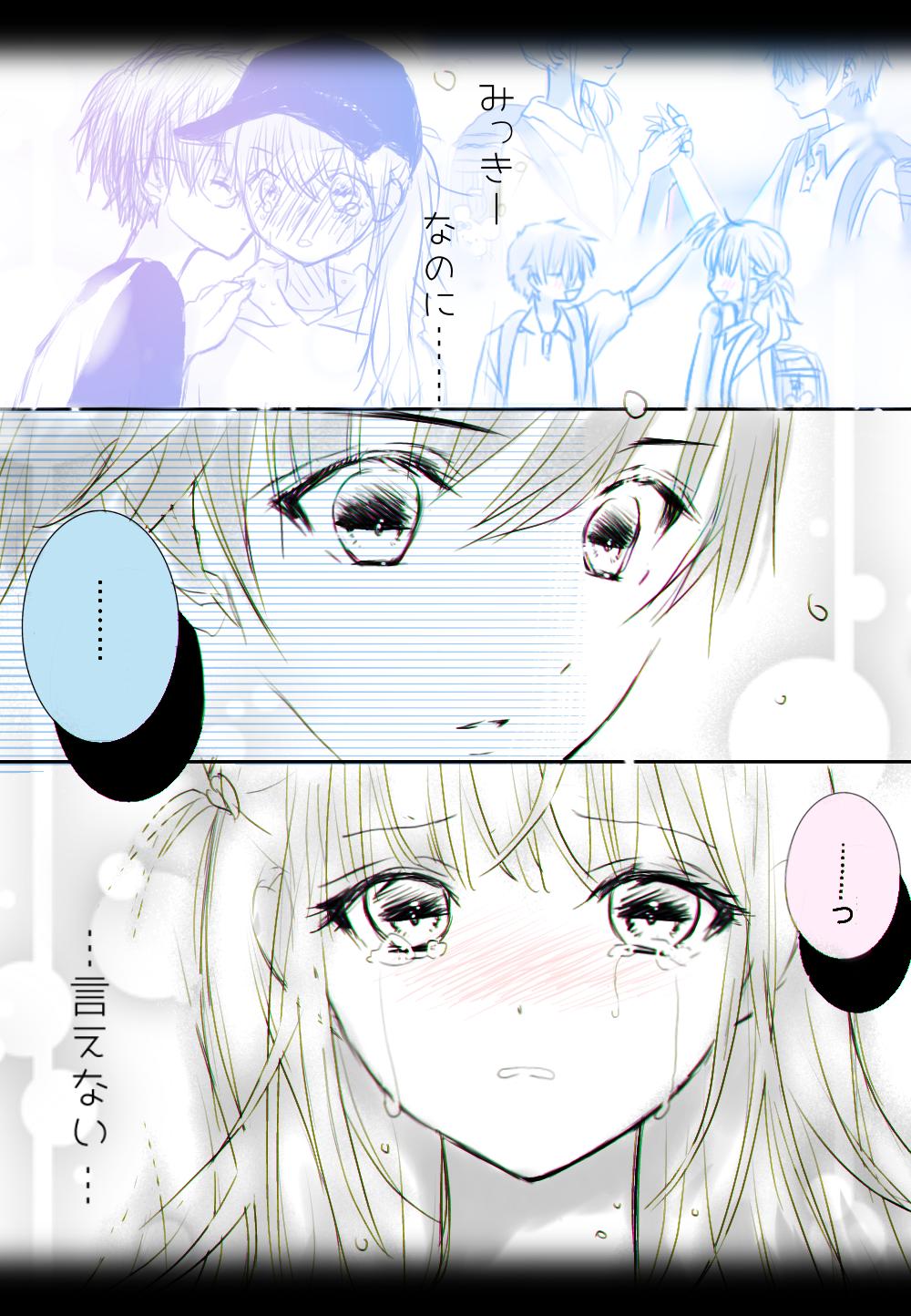 初恋Distance 第35話 うそ・・ - ibisPaint