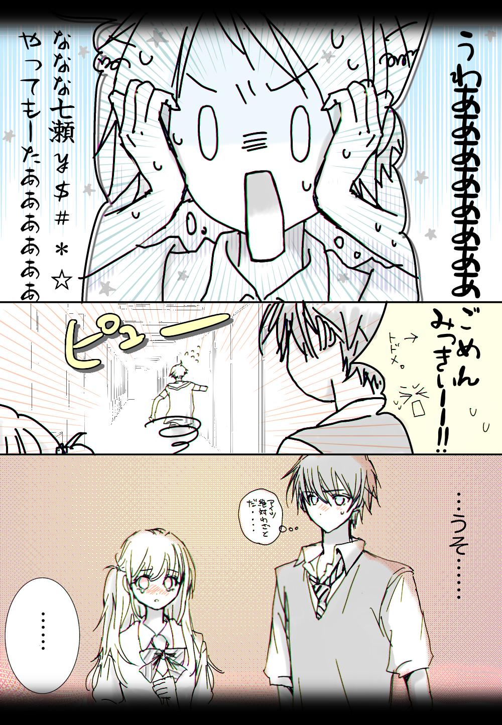 初恋Distance 第36話 あの時言えなかった言葉を - ibisPaint