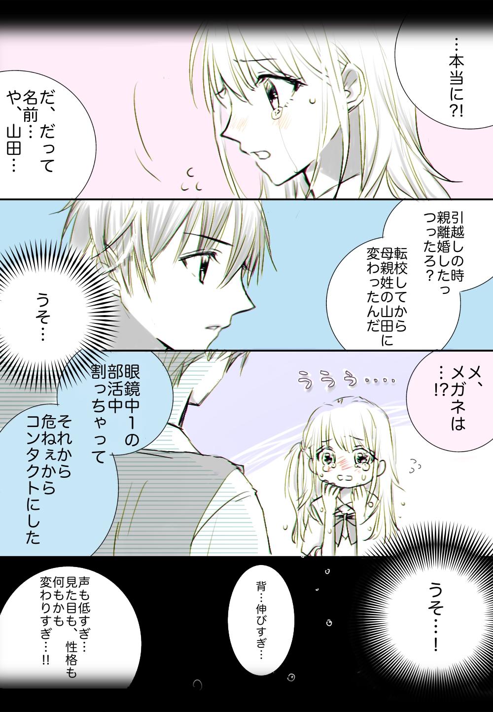 初恋Distance 第36話 あの時言えなかった言葉を - ibisPaint