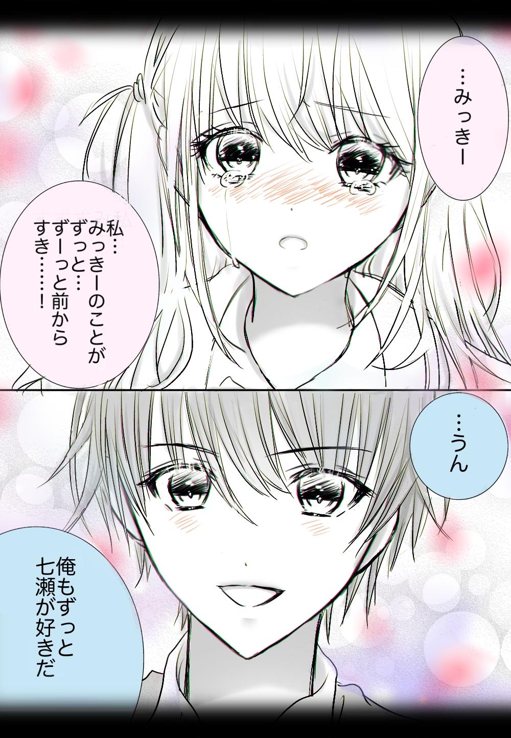 初恋Distance 第36話 あの時言えなかった言葉を - ibisPaint