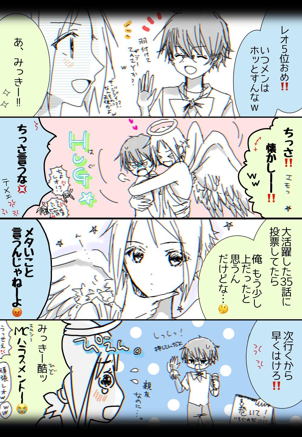 初恋Distance 第38話 人気投票結果発表漫画 前編 - ibisPaint