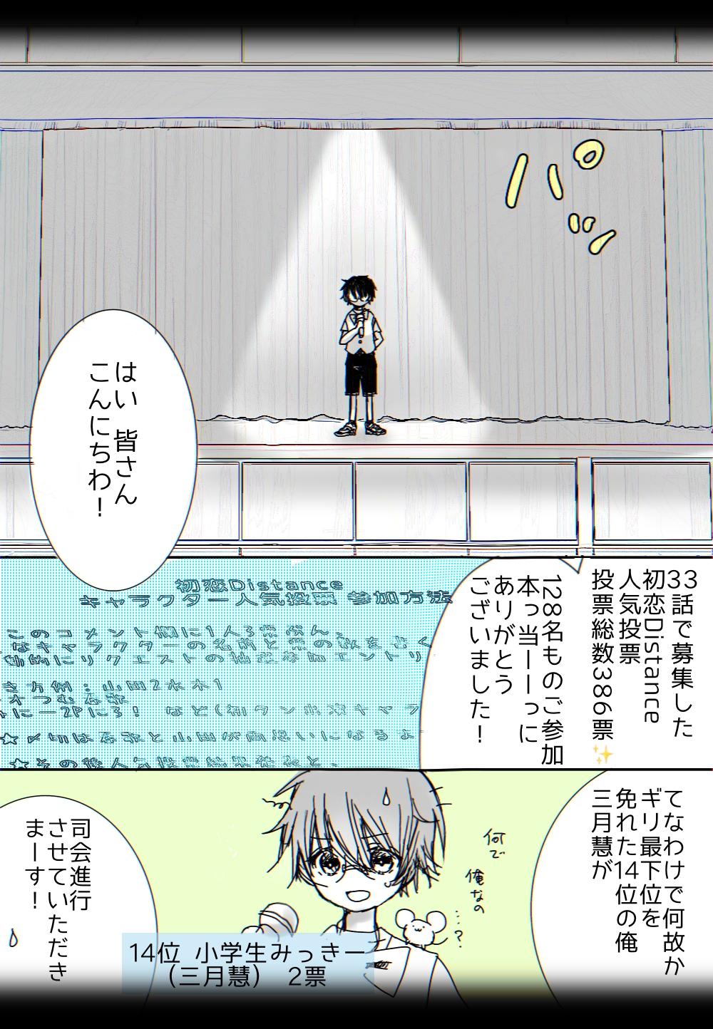 初恋Distance 第38話 人気投票結果発表漫画 前編 - ibisPaint