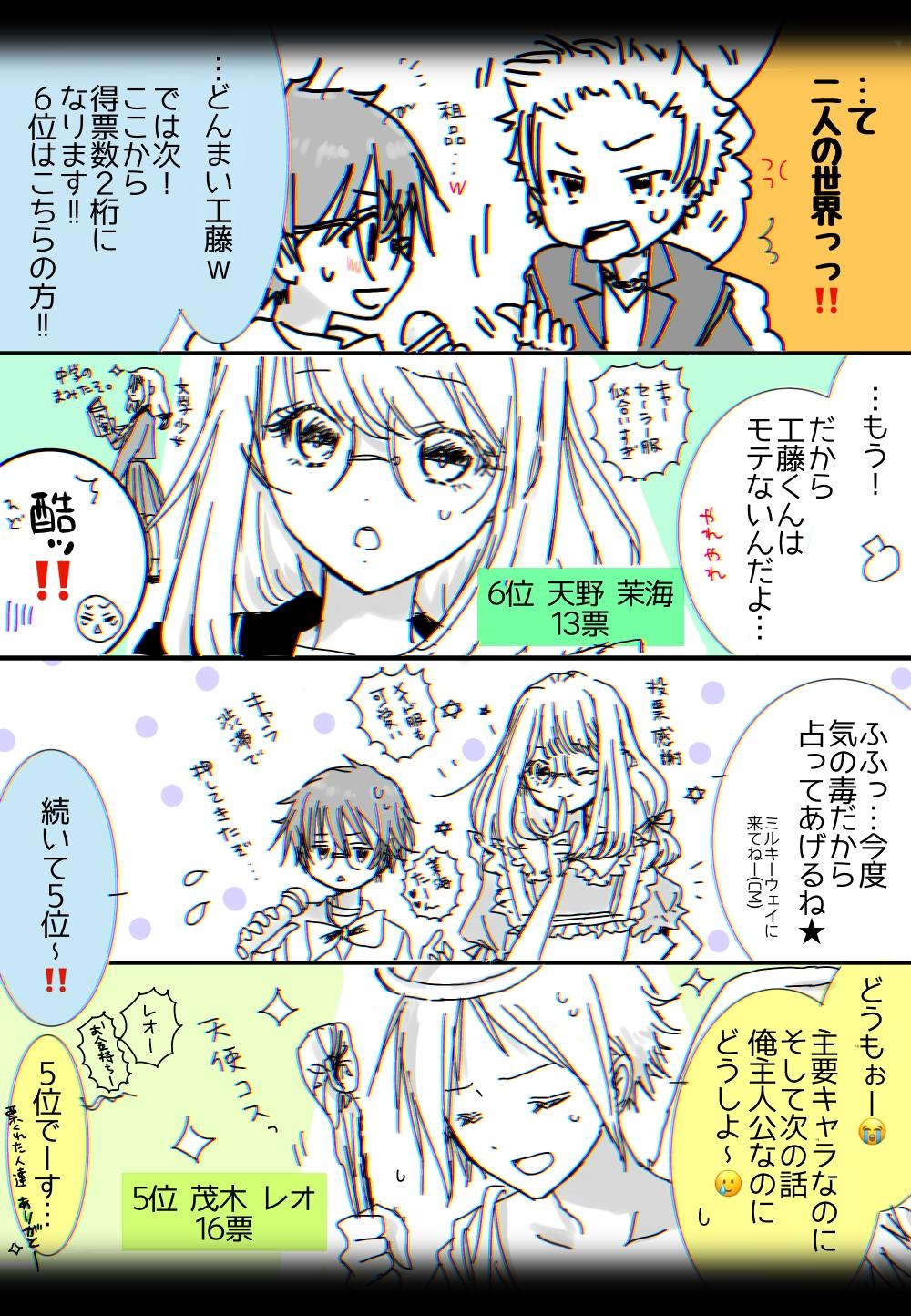 初恋Distance 第38話 人気投票結果発表漫画 前編 - ibisPaint