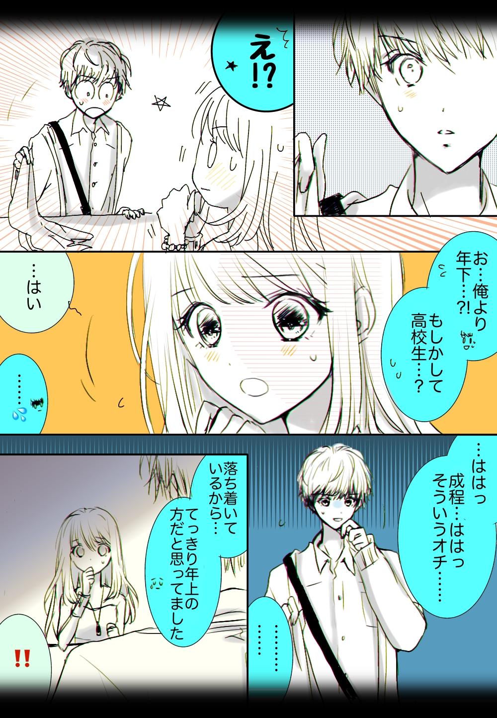 初恋Distance 第45話 他メン恋愛事情④ 昴×茉海 Part2 - ibisPaint