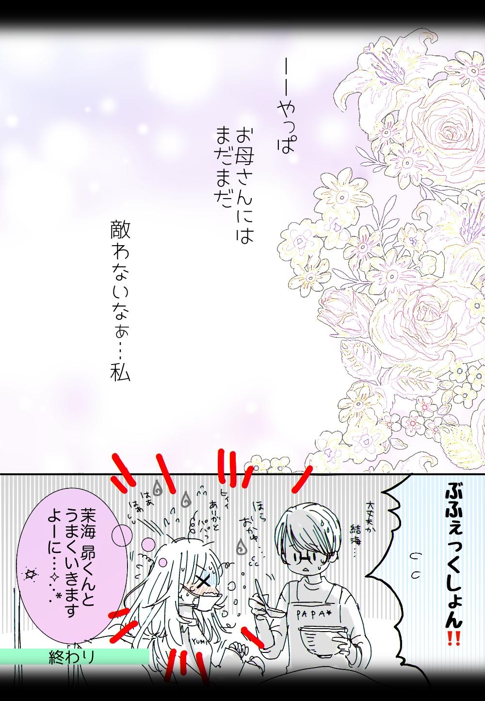 初恋Distance 第47話 他メン恋愛事情④ 昴×茉海 Part4 - ibisPaint