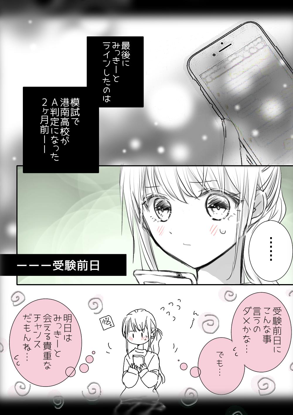 初恋Distance 第5話 受験とすれ違い - ibisPaint