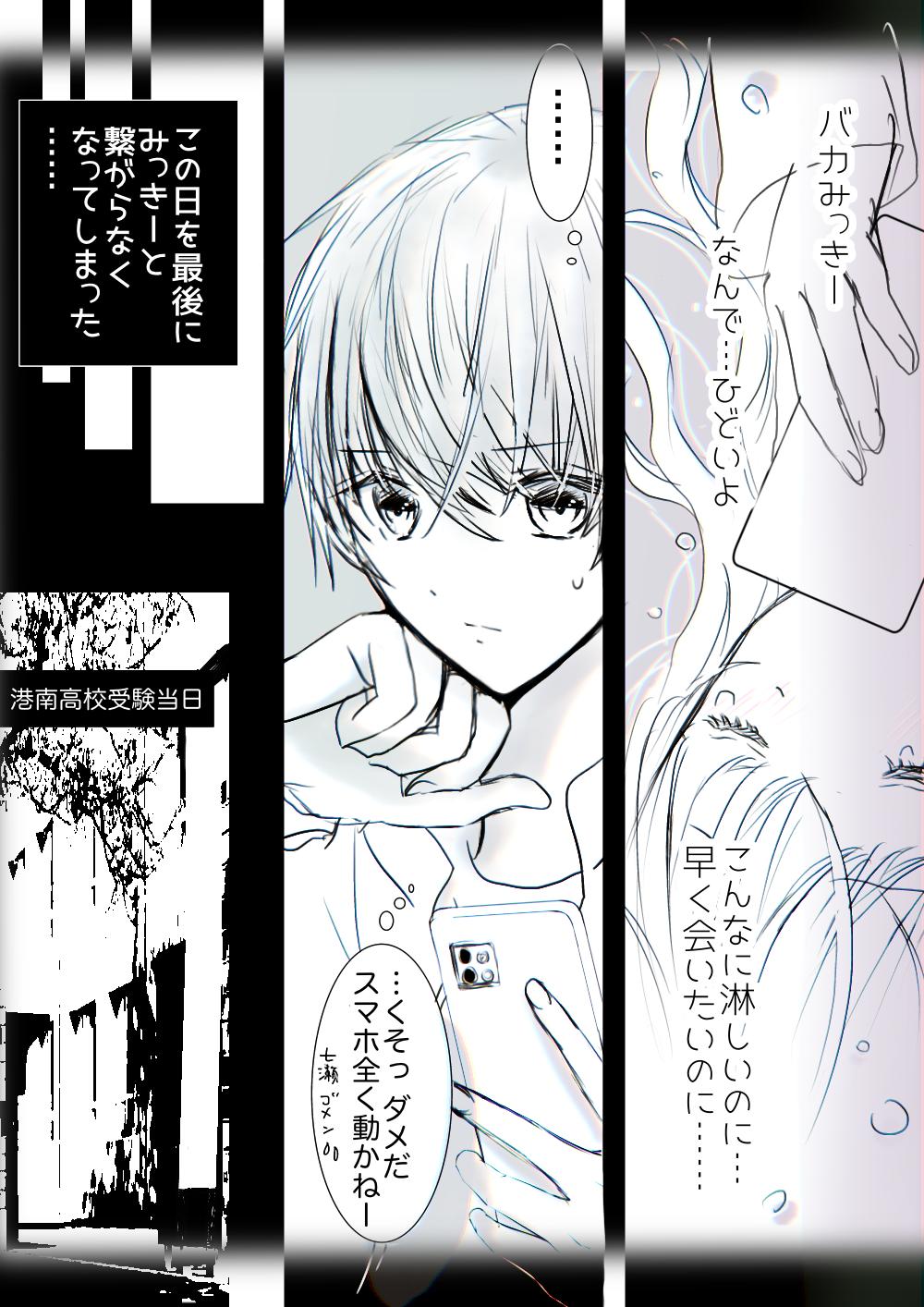 初恋Distance 第5話 受験とすれ違い - ibisPaint