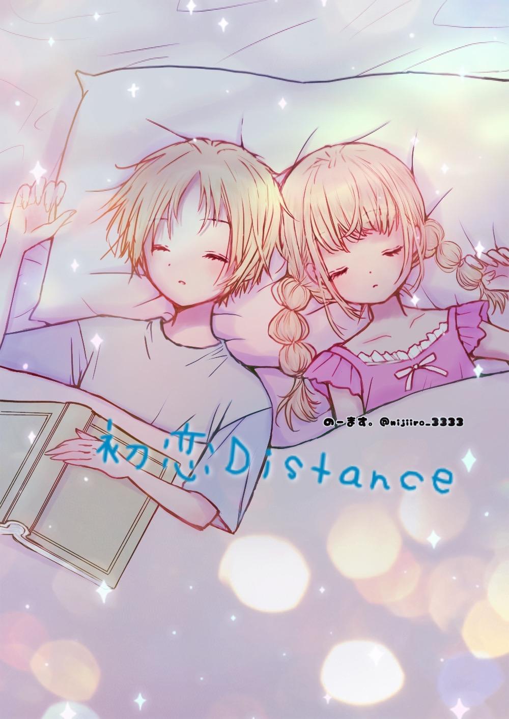 初恋Distance 第9話 幼なじみの初恋 - ibisPaint