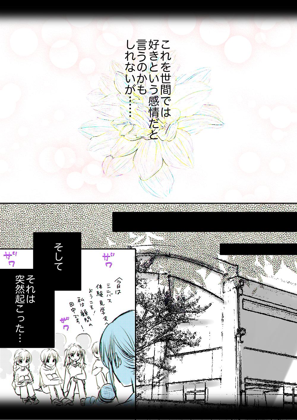 初恋Distance 第9話 幼なじみの初恋 - ibisPaint