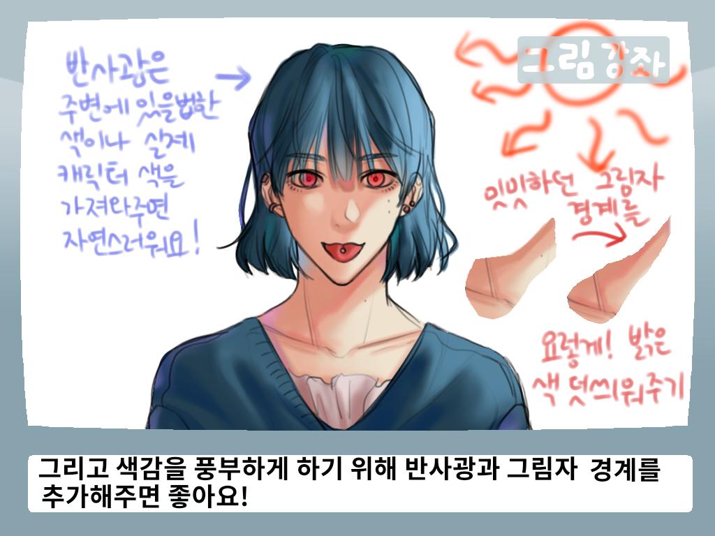 간단한 그림 강좌 7화 Q: 명암 넣는 법 - ibisPaint