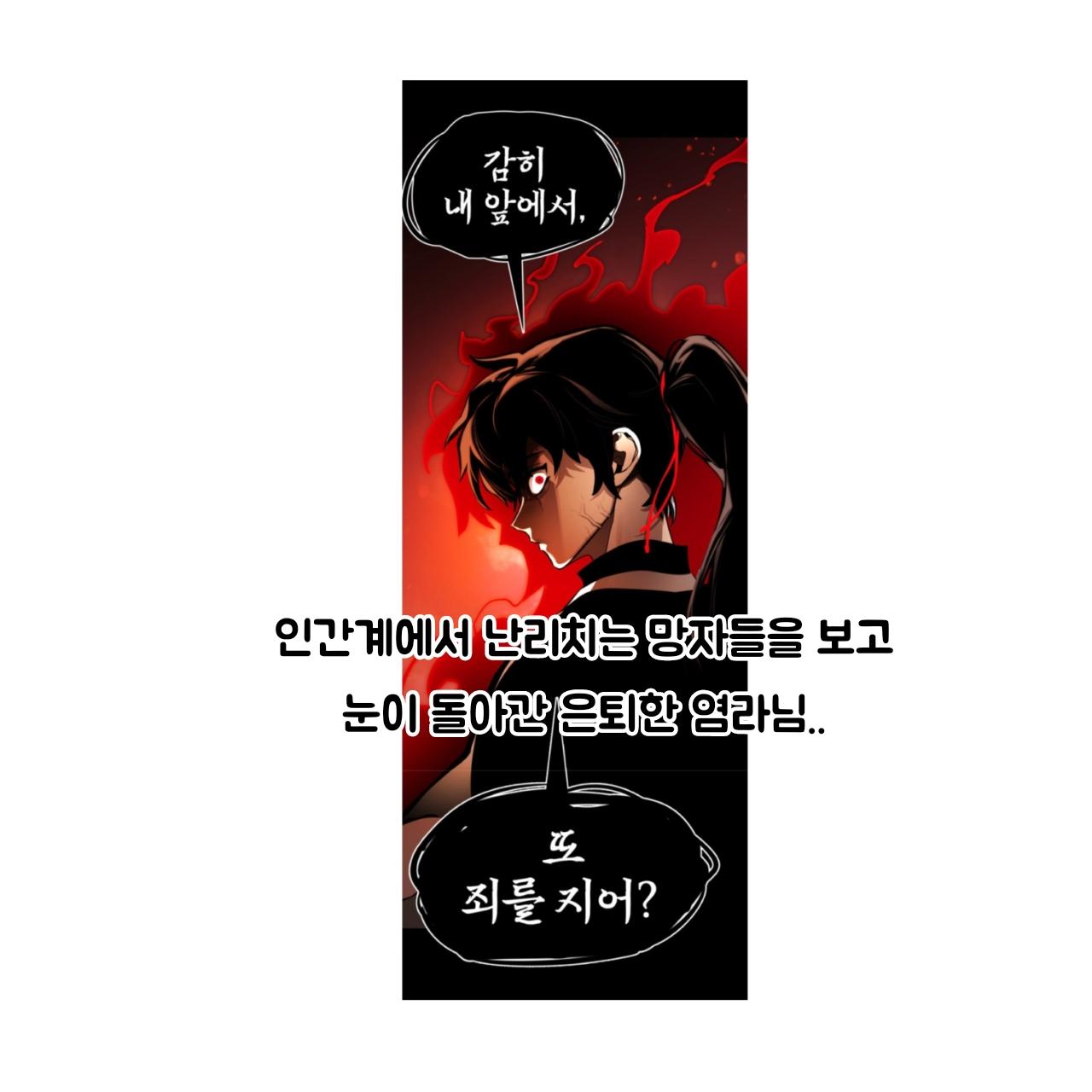 이비툰/웹툰추천소 14 염라강림 - ibisPaint