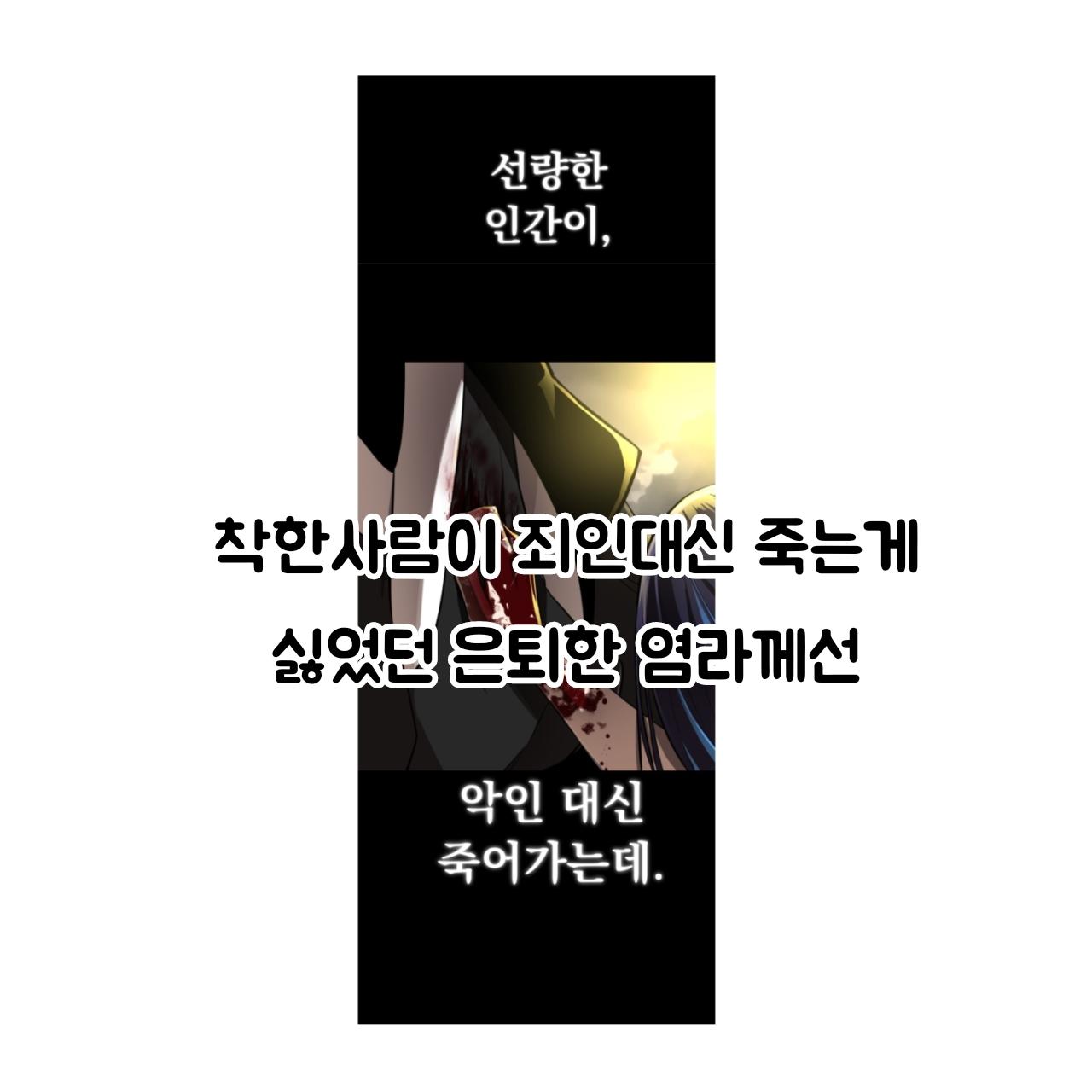 이비툰/웹툰추천소 14 염라강림 - ibisPaint