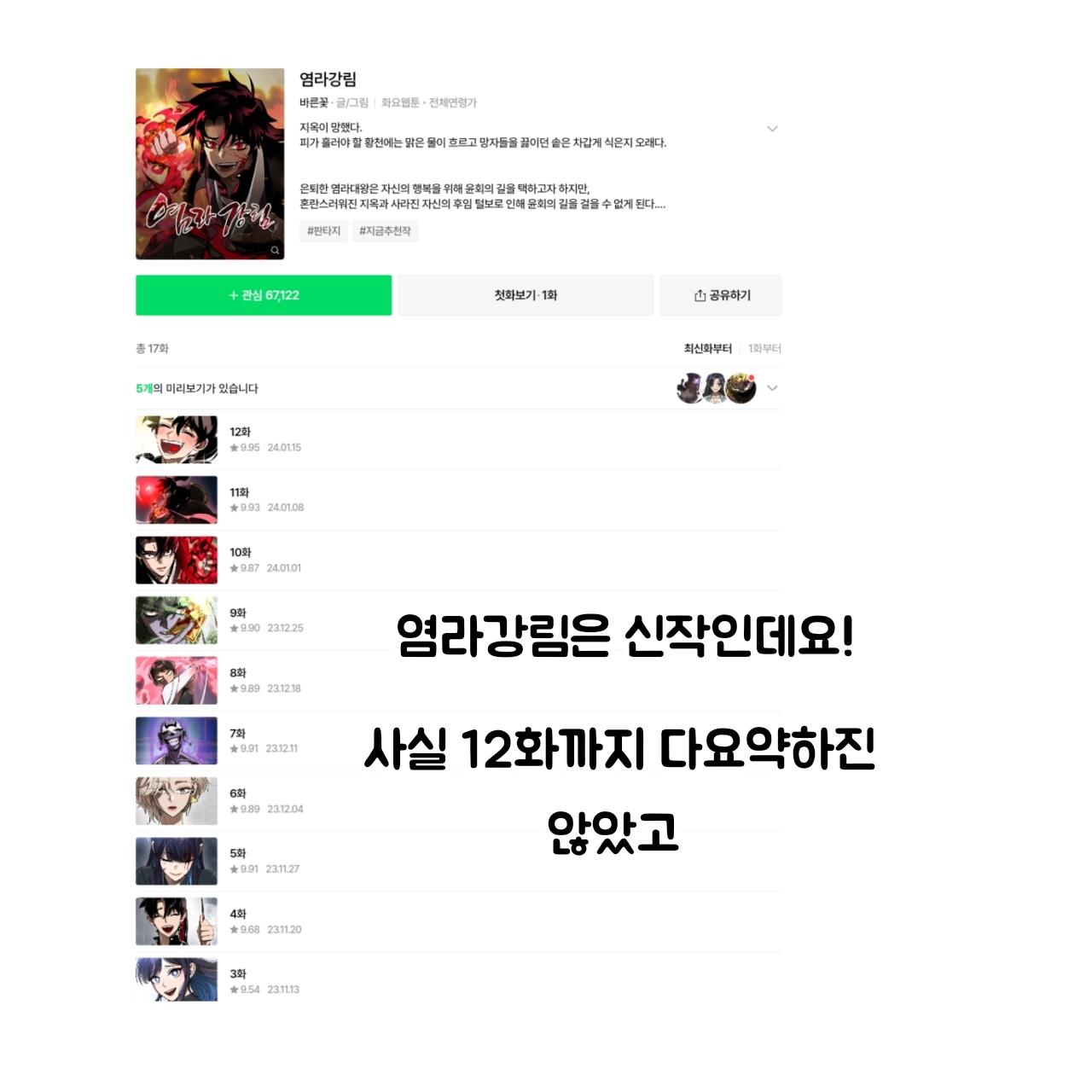 이비툰/웹툰추천소 14 염라강림 - ibisPaint