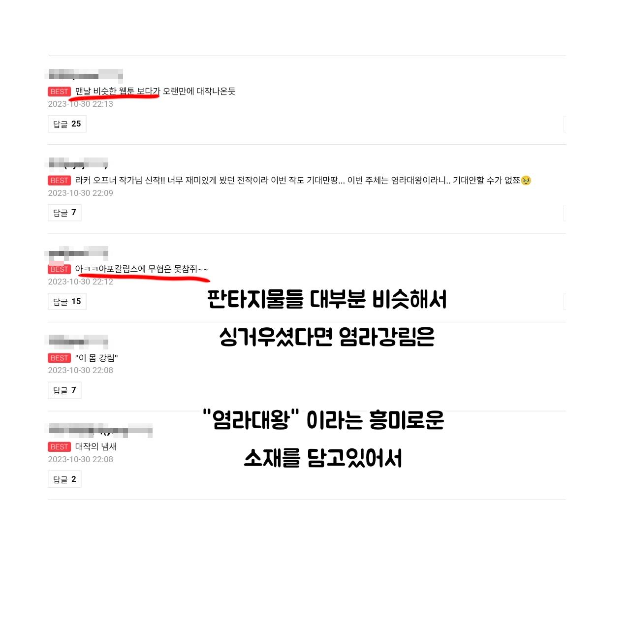 이비툰/웹툰추천소 14 염라강림 - ibisPaint