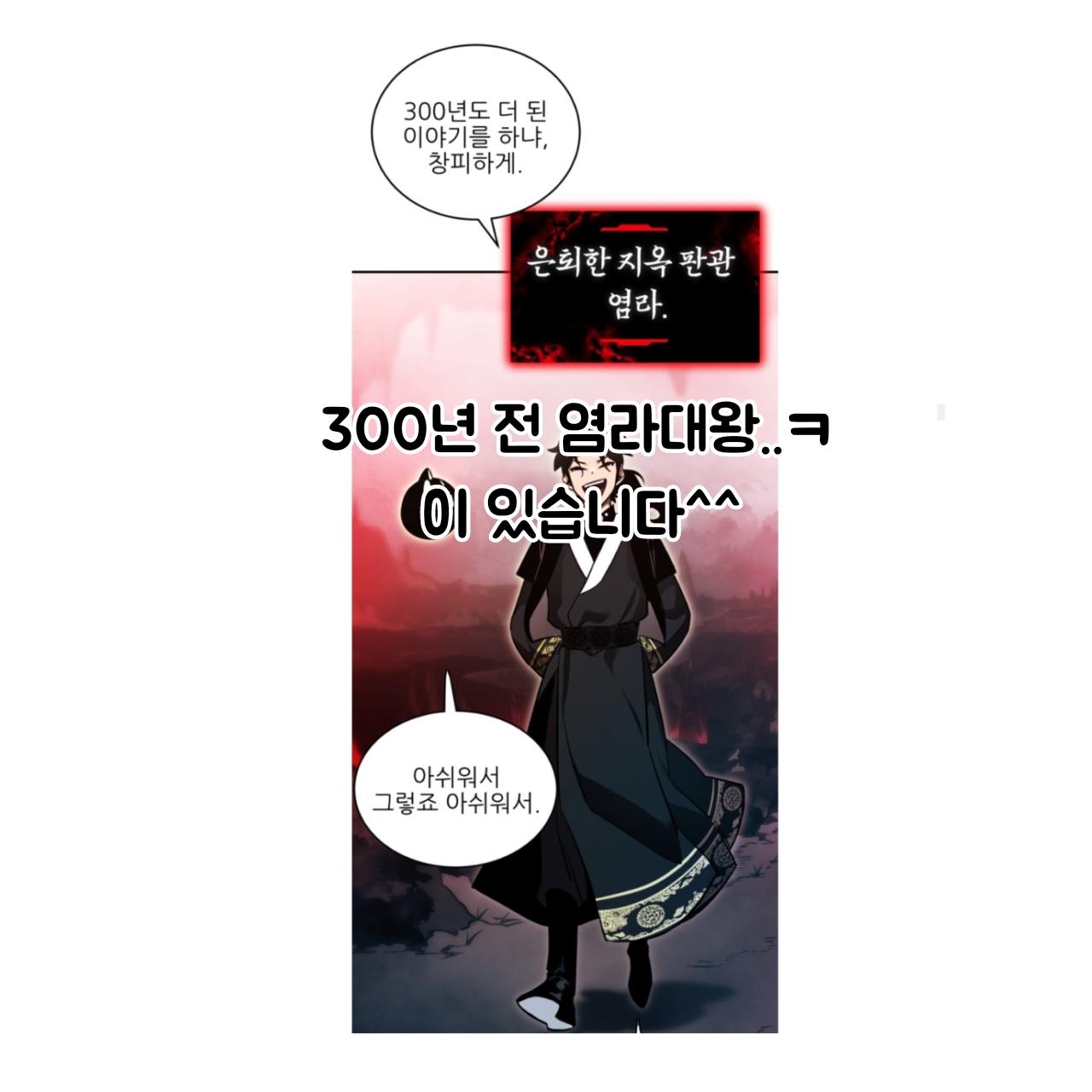 이비툰/웹툰추천소 14 염라강림 - ibisPaint