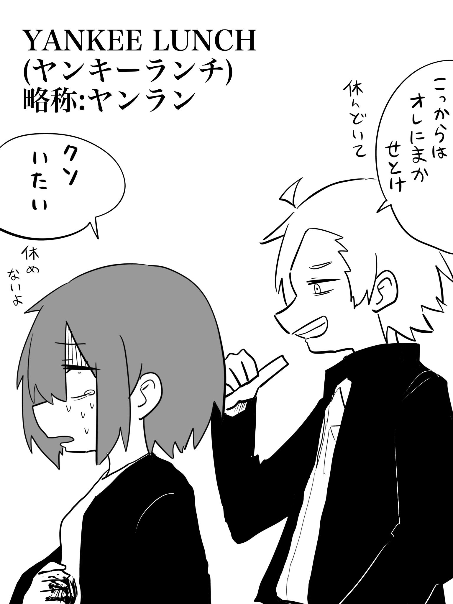 YANKEE LUNCH 第1話 狭間の龍 - ibisPaint