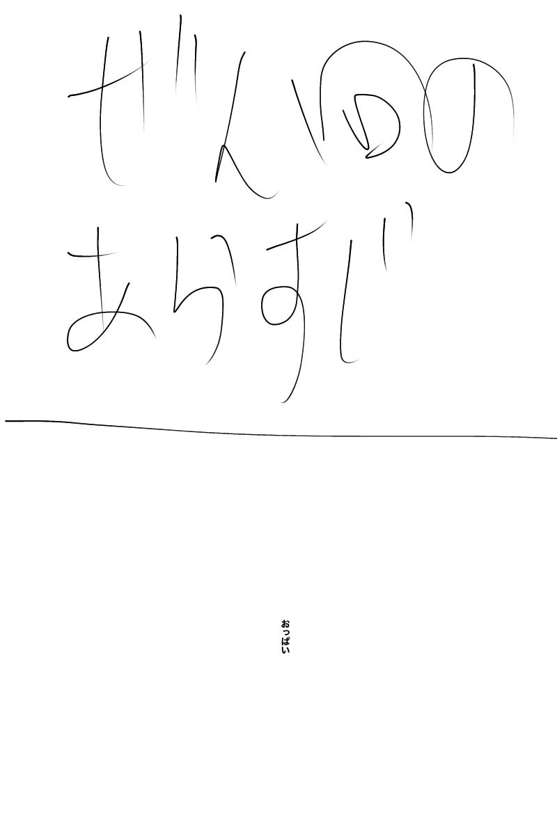 キ ガ異世界でスローライフ 3. 1415926535897932 第2羽 (折り鶴が)ないです - ibisPaint