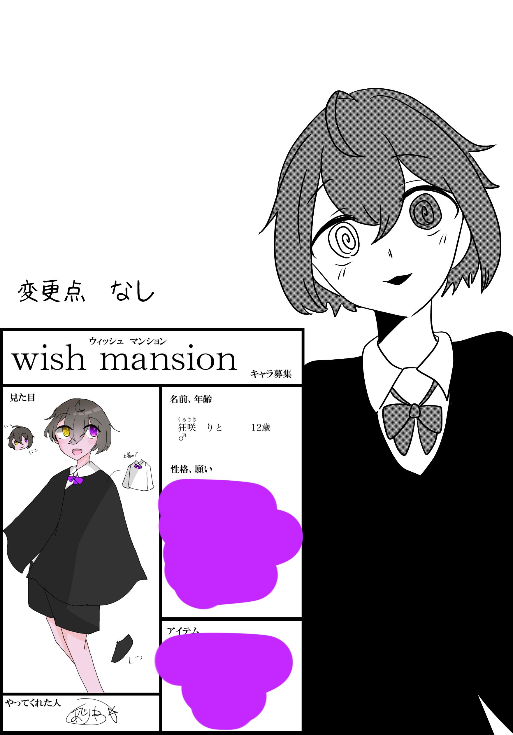 Wish Mansion 第7話 けぇっっっかはっぴょおおおおおおうおうおうおうおうおう - ibisPaint