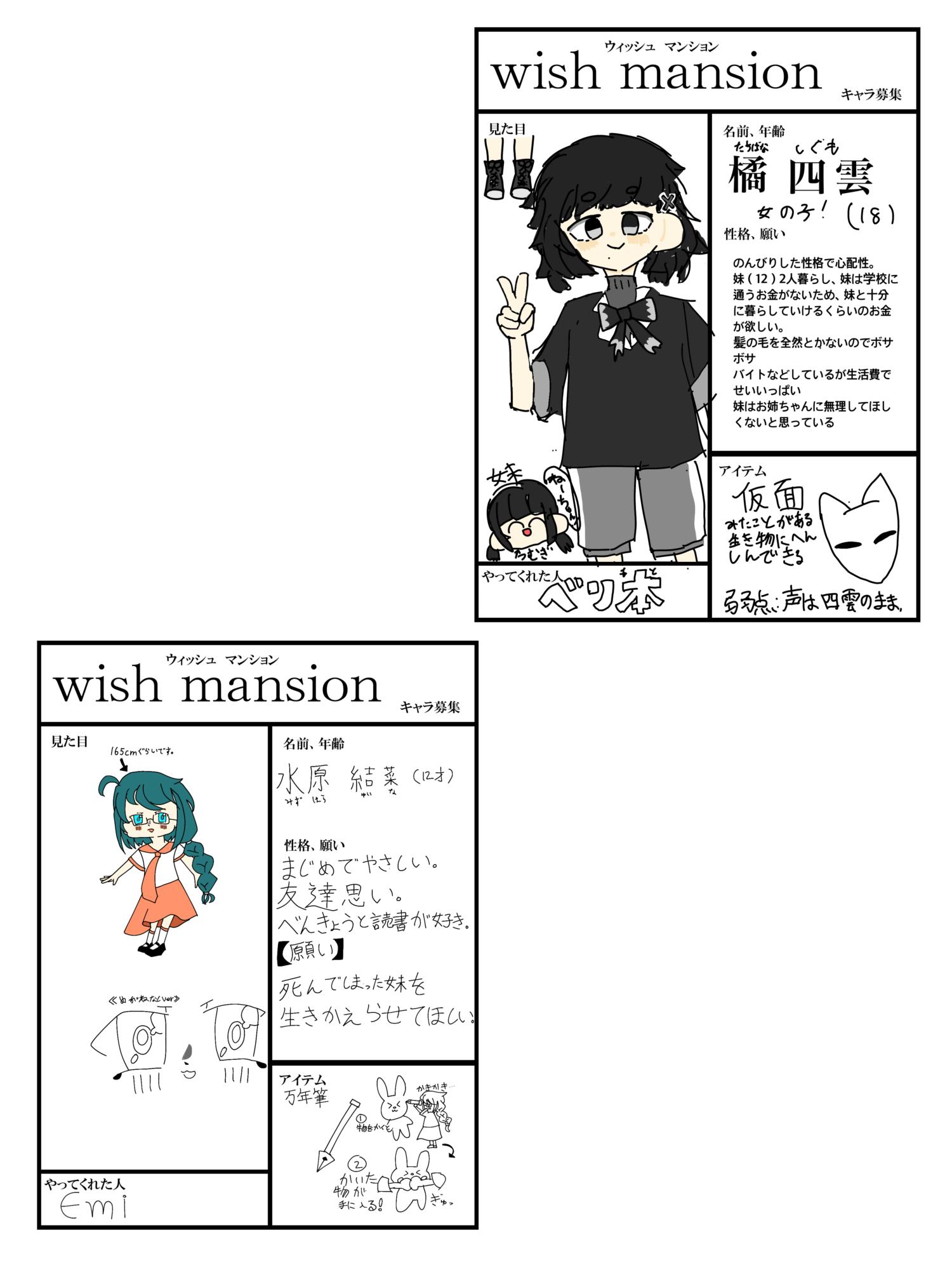 Wish Mansion 第8話 その2っっっっっっっっ！！！！！ - ibisPaint