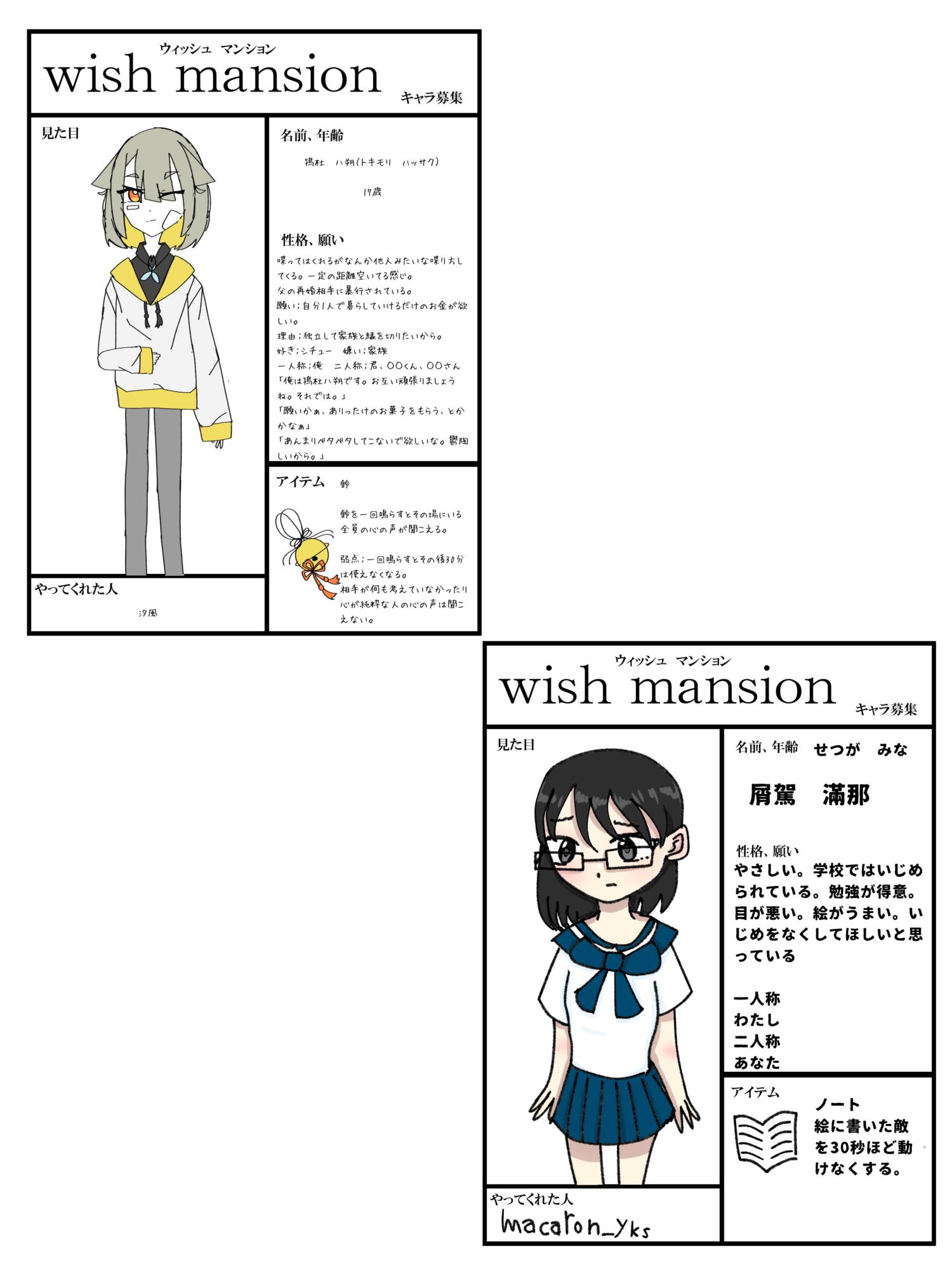 Wish Mansion 第8話 その2っっっっっっっっ！！！！！ - ibisPaint