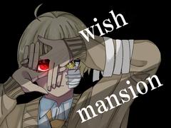 Wish Mansion 第1話 プロローグ - ibisPaint