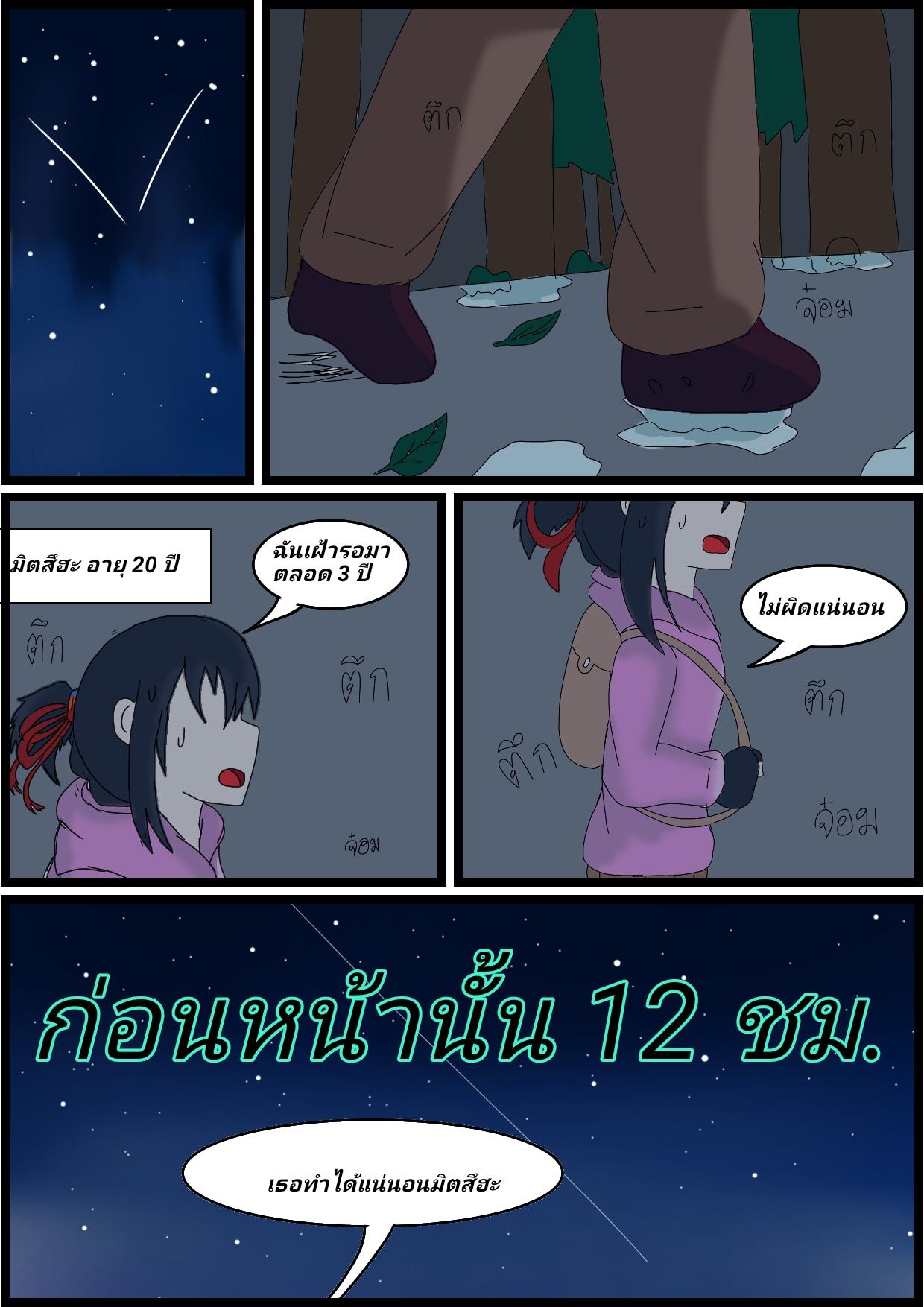 ถ้า Your name จบแบบต่างๆ ตอนที่1 จบแบบที่ 1 Part1 - ibisPaint