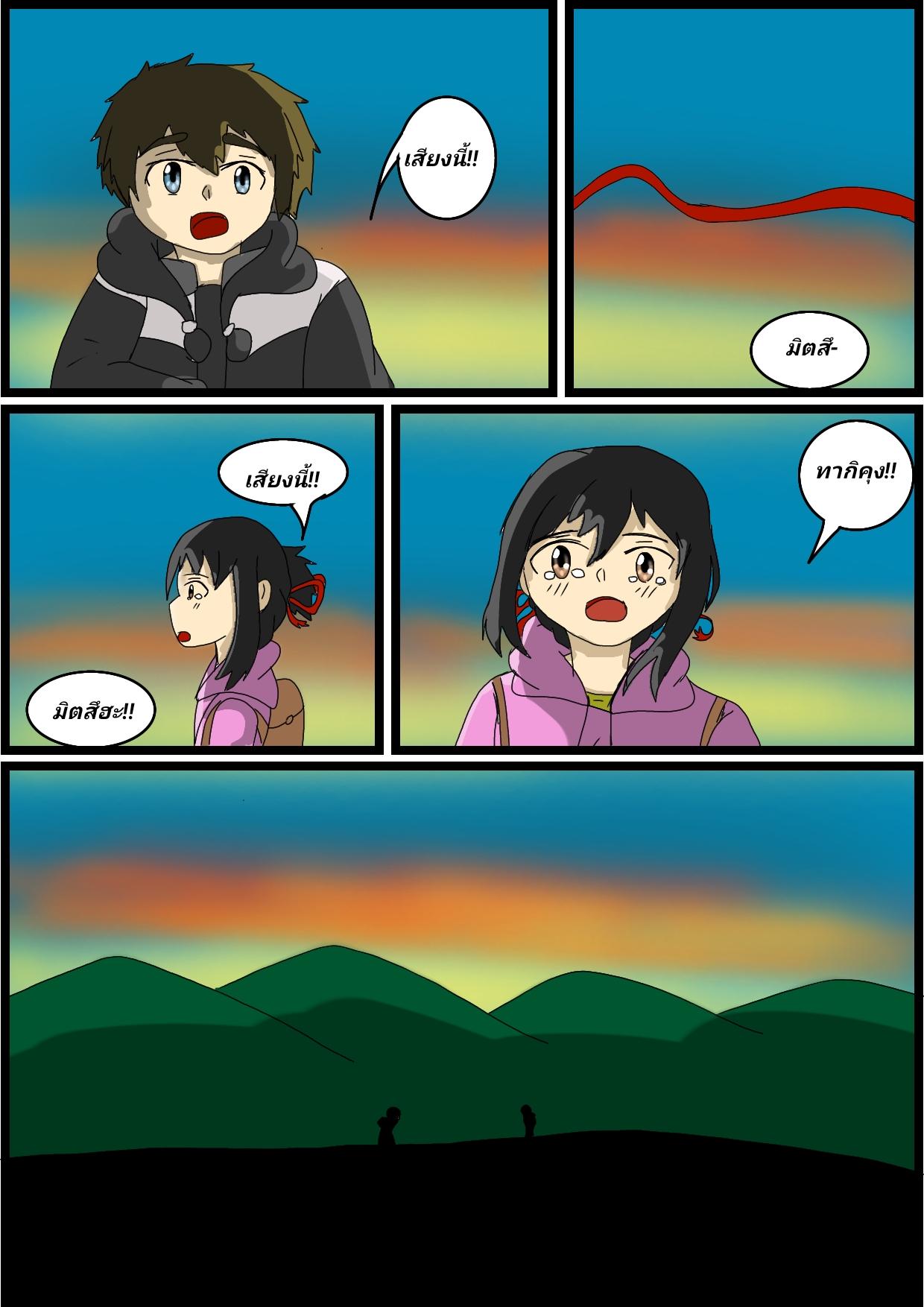 ถ้า Your name จบแบบต่างๆ ตอนที่1 จบแบบที่ 1 Part1 - ibisPaint