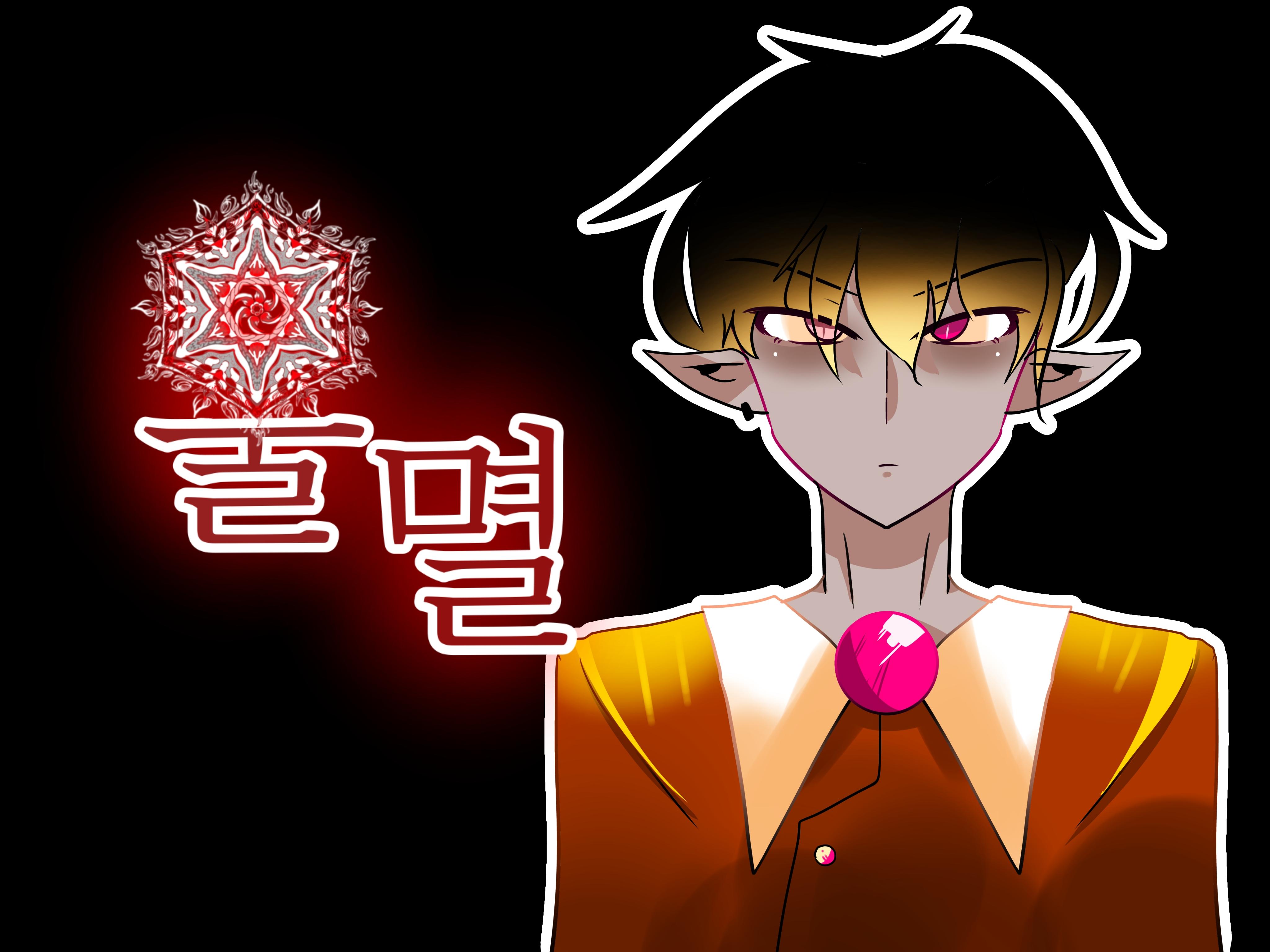 불멸 1 - ibisPaint