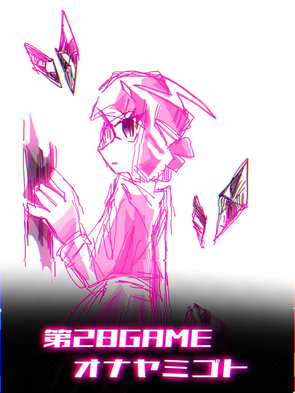 【新】憧れを追い続けて 第28GAME オナヤミゴト - ibisPaint