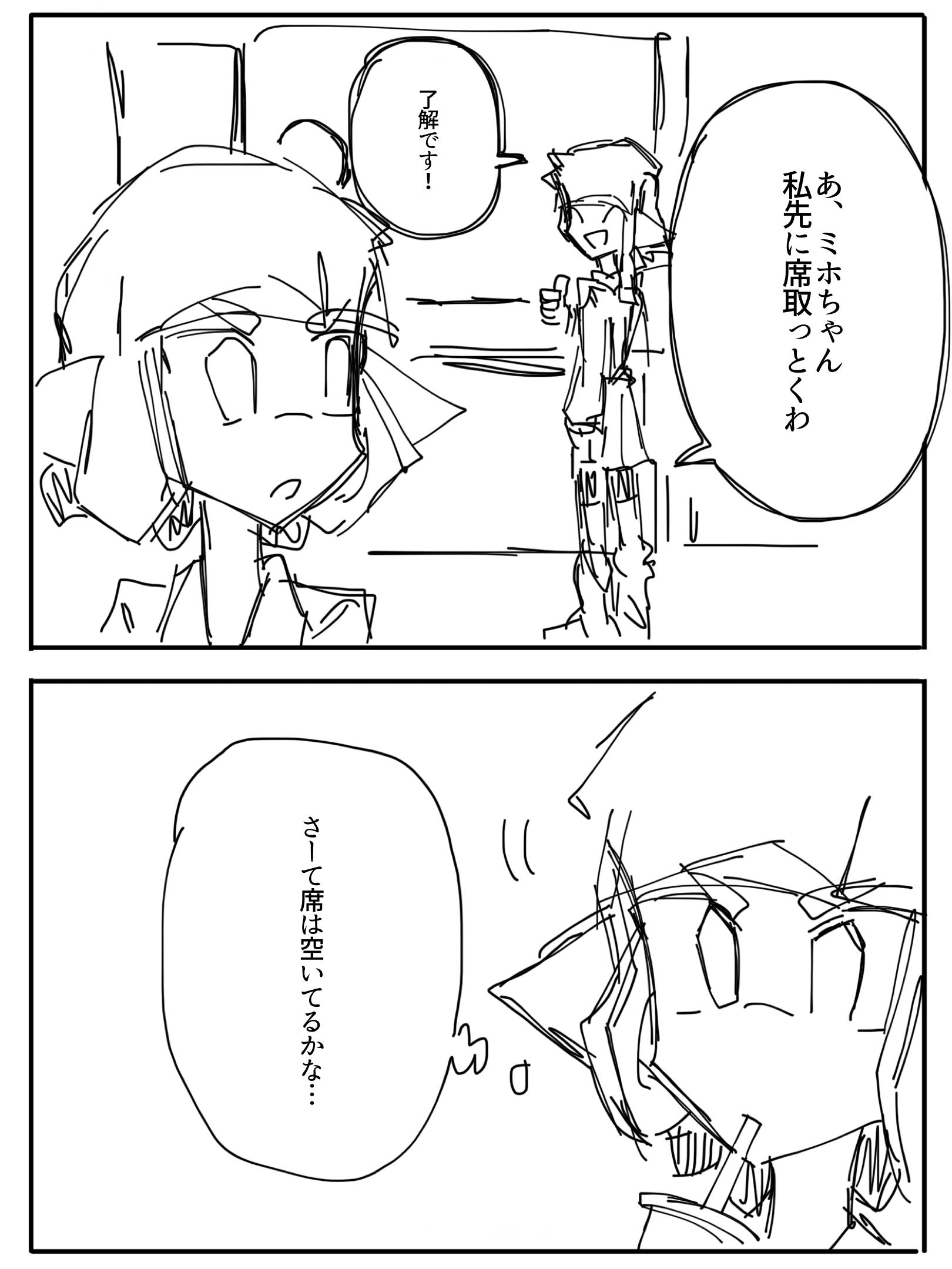 【新】憧れを追い続けて 第28GAME オナヤミゴト - ibisPaint