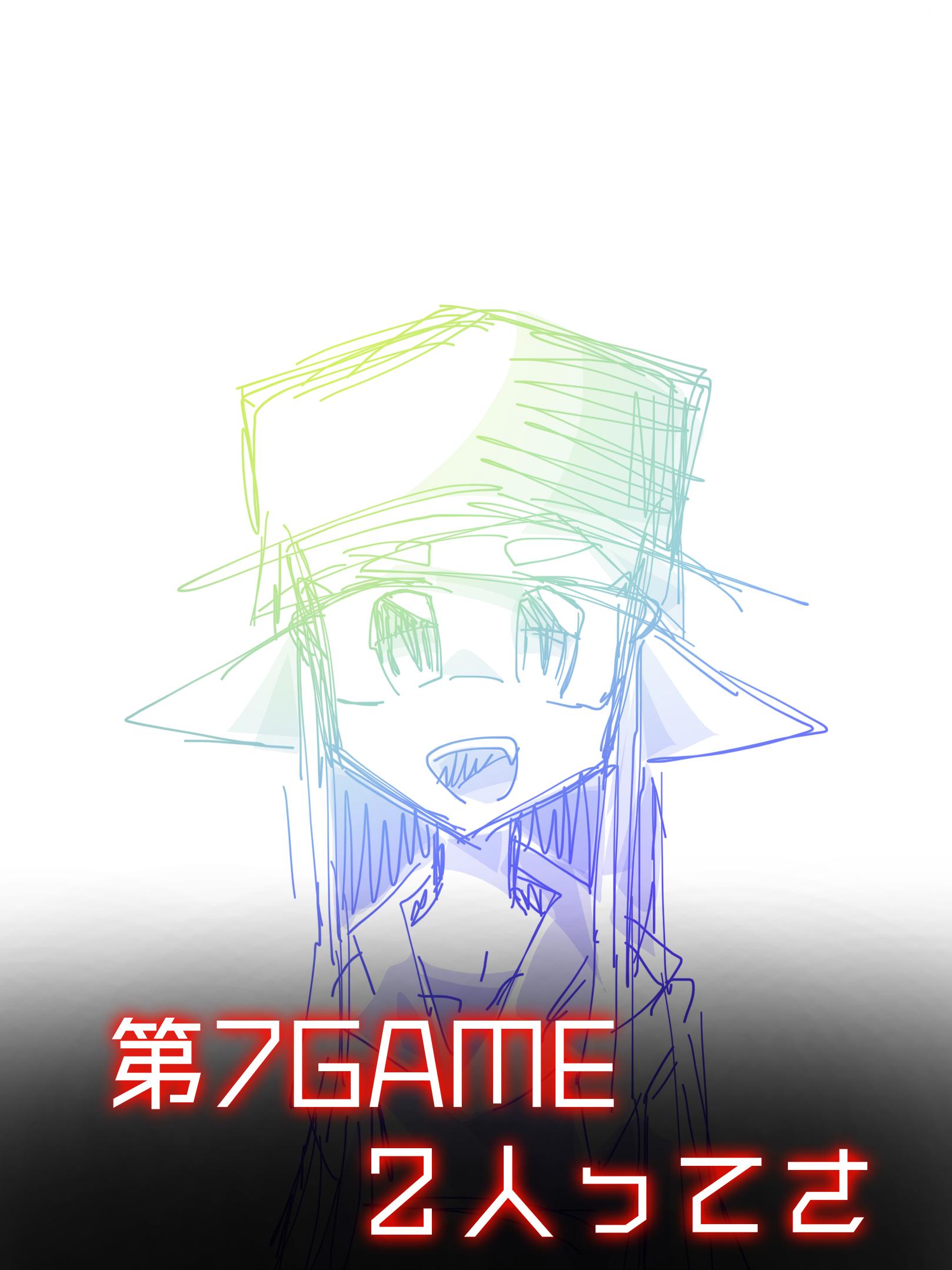 【新】憧れを追い続けて 第7GAME 2人ってさ - ibisPaint