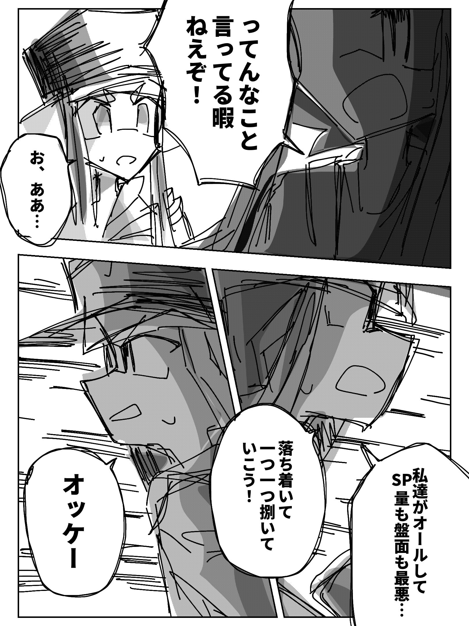 【新】憧れを追い続けて 第87GAME ATTACK - ibisPaint