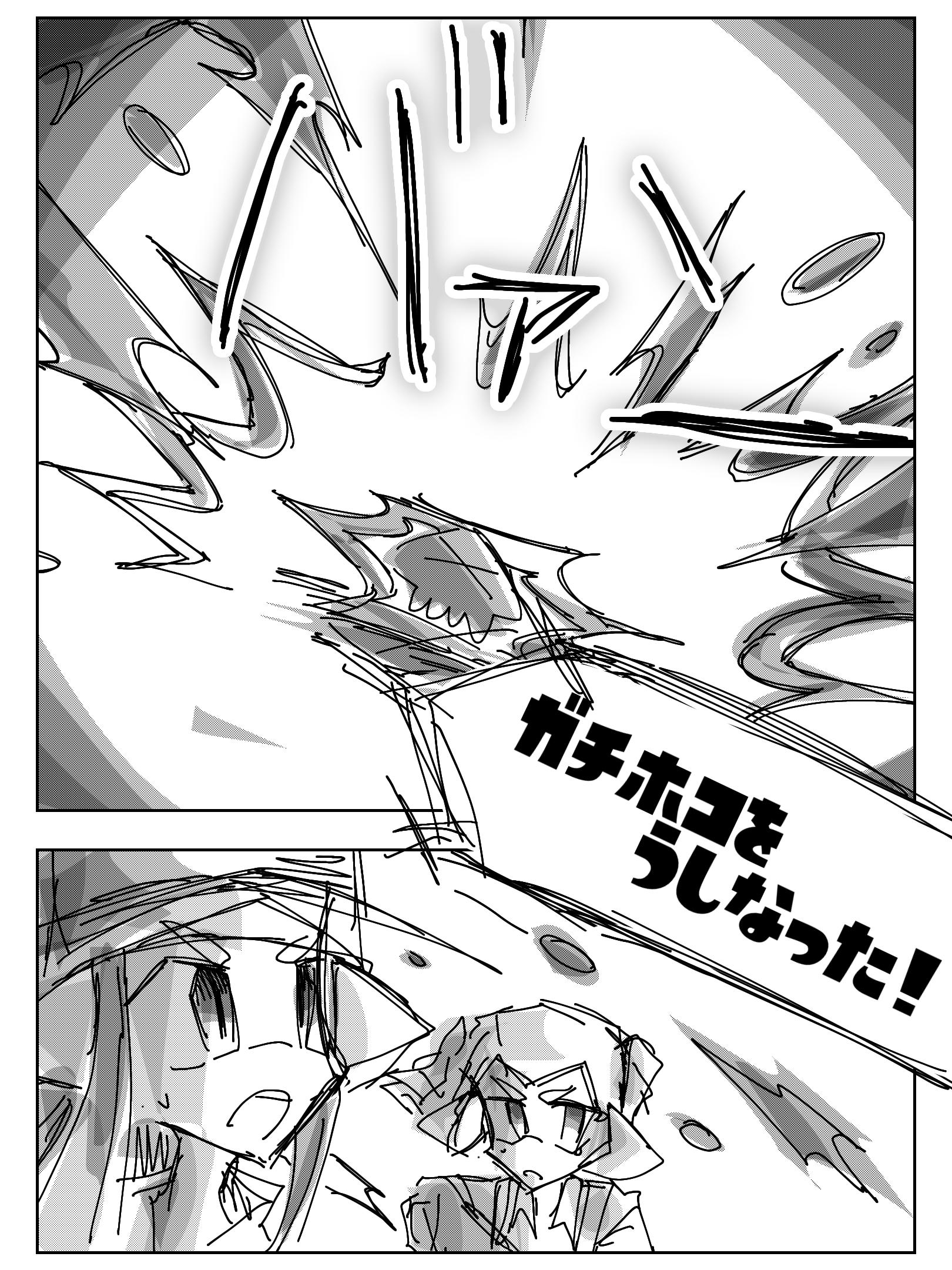 【新】憧れを追い続けて 第87GAME ATTACK - ibisPaint