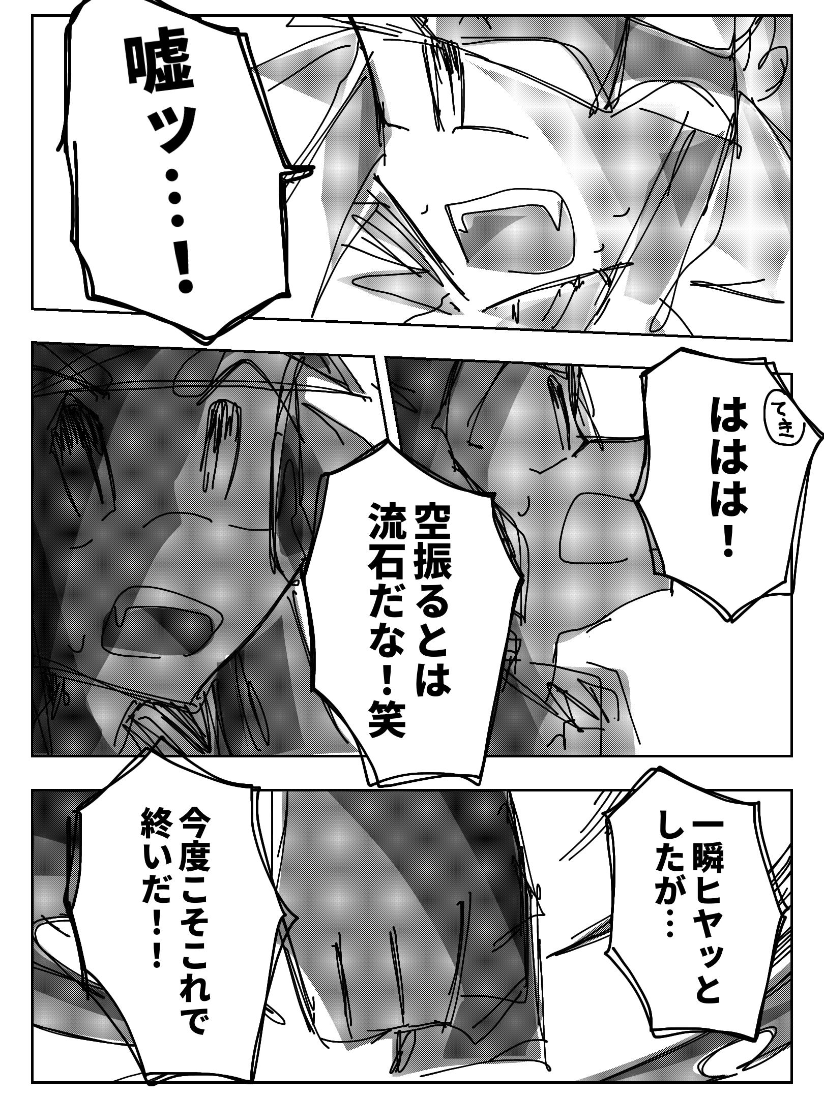 【新】憧れを追い続けて 第91GAME FELL - ibisPaint