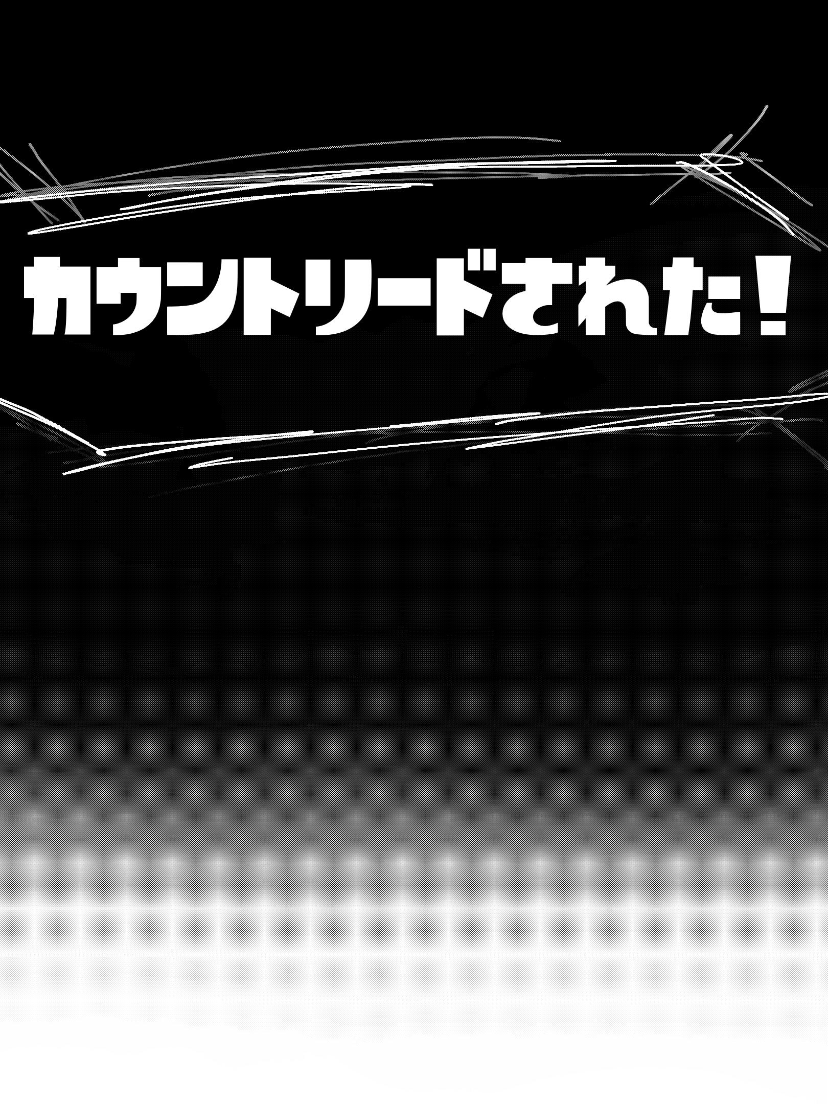 【新】憧れを追い続けて 第91GAME FELL - ibisPaint