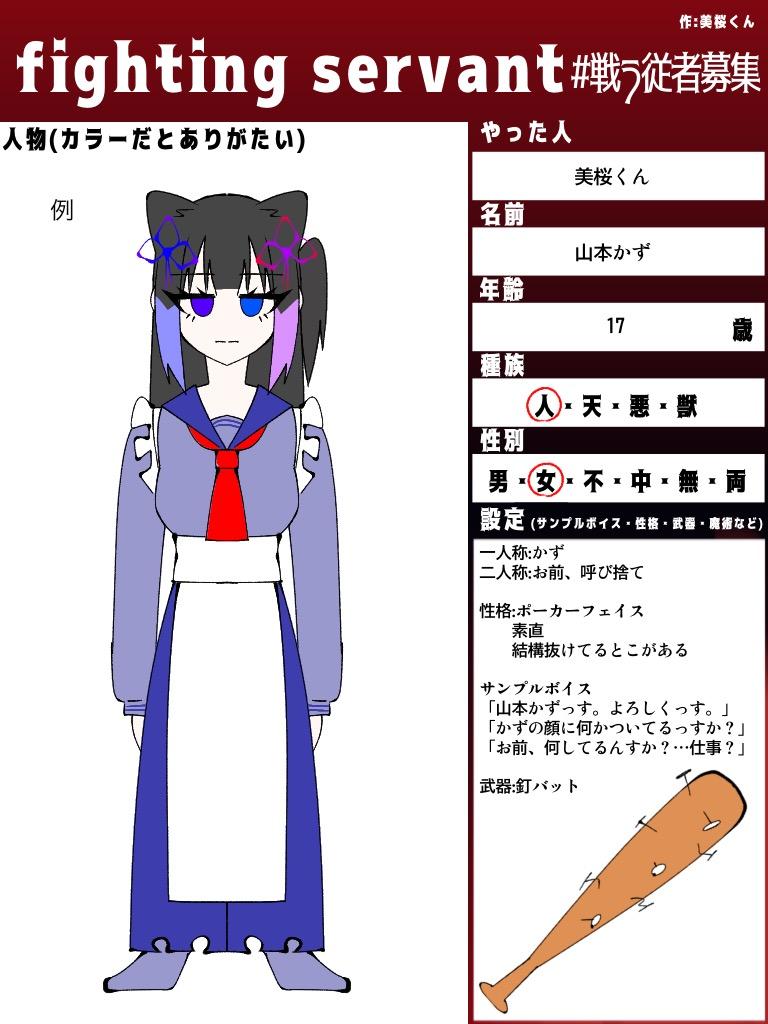 fighting servant 〜戦う従者〜 2. 人間派 - ibisPaint