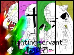 fighting servant 〜戦う従者〜【キャラ募中】 1. はじめまして - ibisPaint