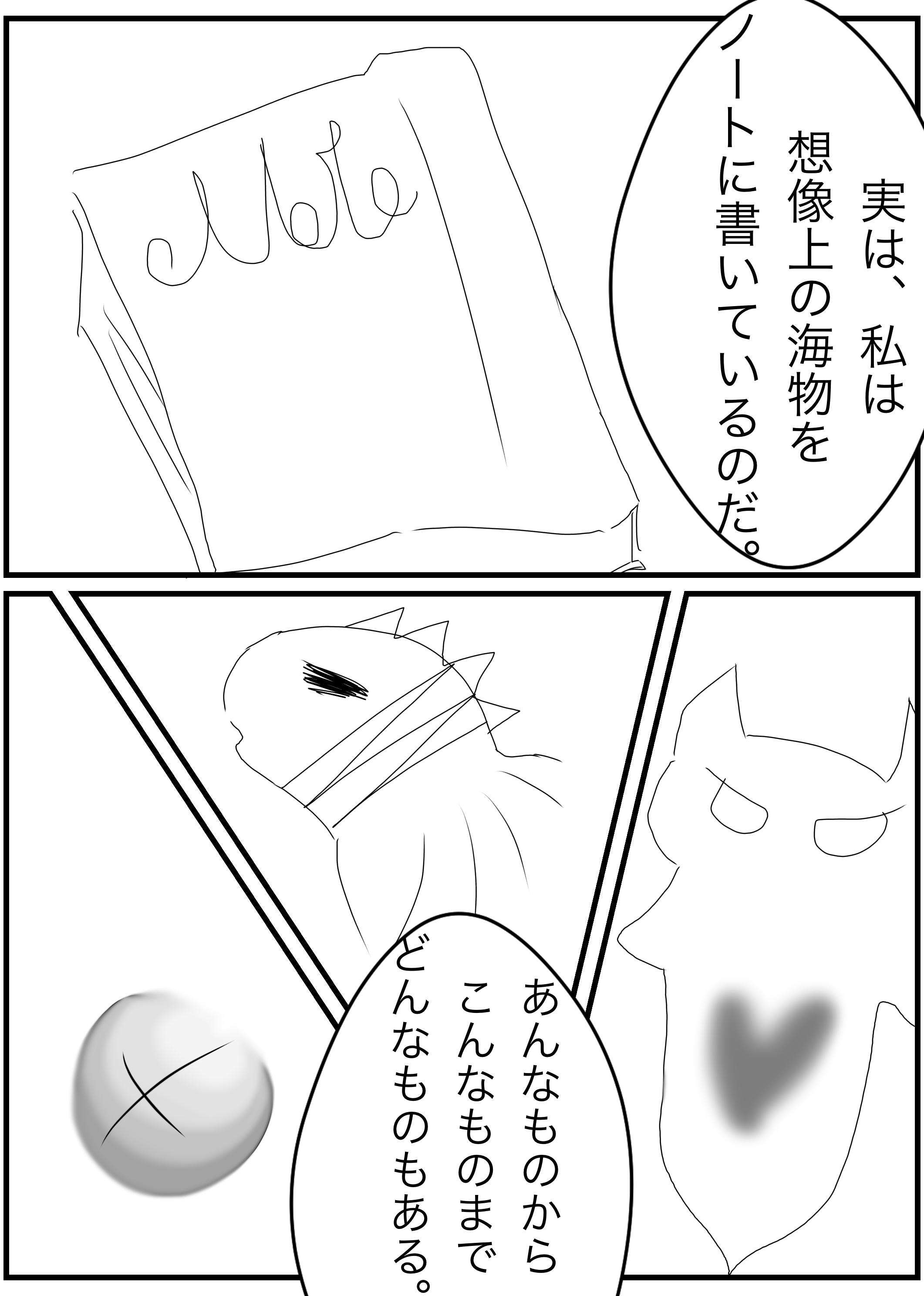 ｢I｣の欲望 day2 ｢海物｣ノート - ibisPaint