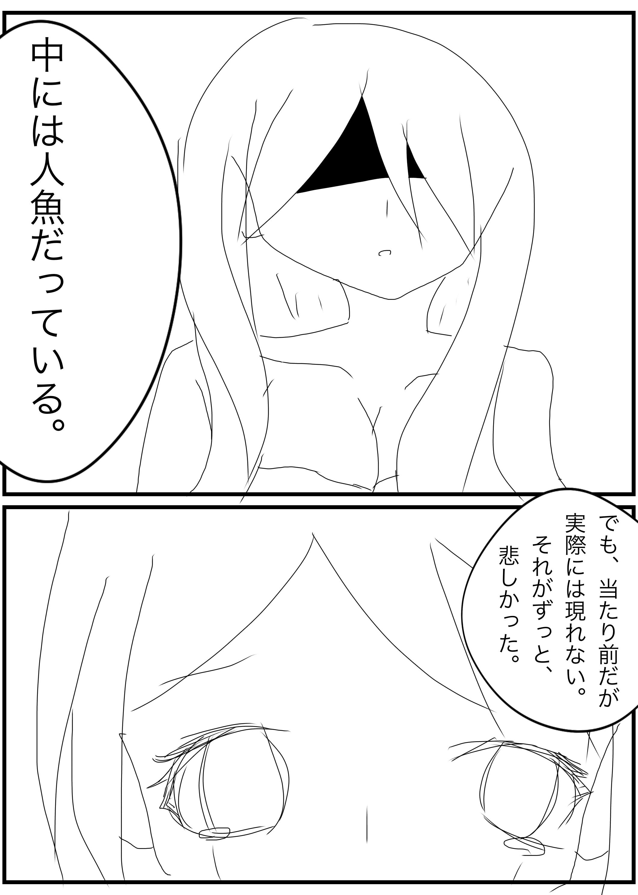 ｢I｣の欲望 day2 ｢海物｣ノート - ibisPaint