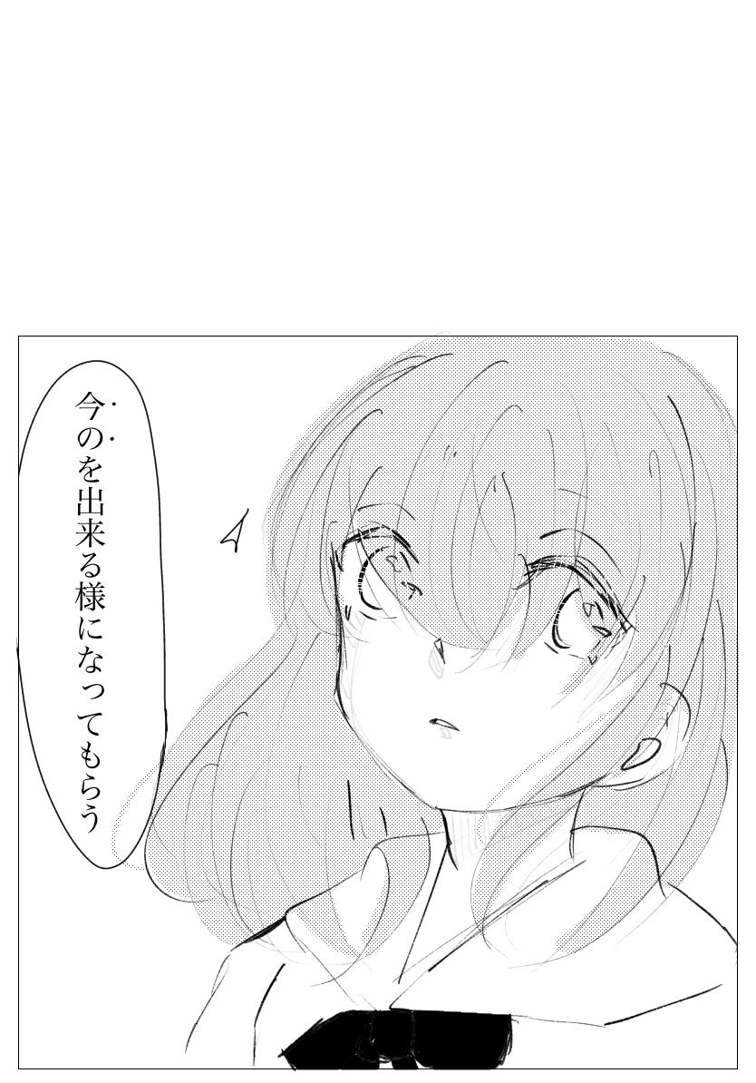 永世を生きる君へ真実を 悪夢12 進歩 - ibisPaint