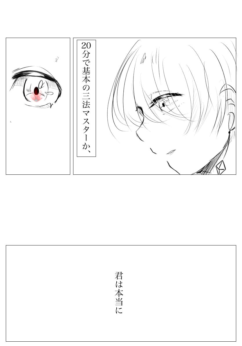 永世を生きる君へ真実を 悪夢12 進歩 - ibisPaint