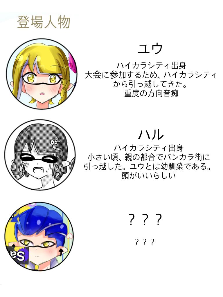 Same name【スプラトゥーン】【企画中】 第2話 イメチェン - ibisPaint